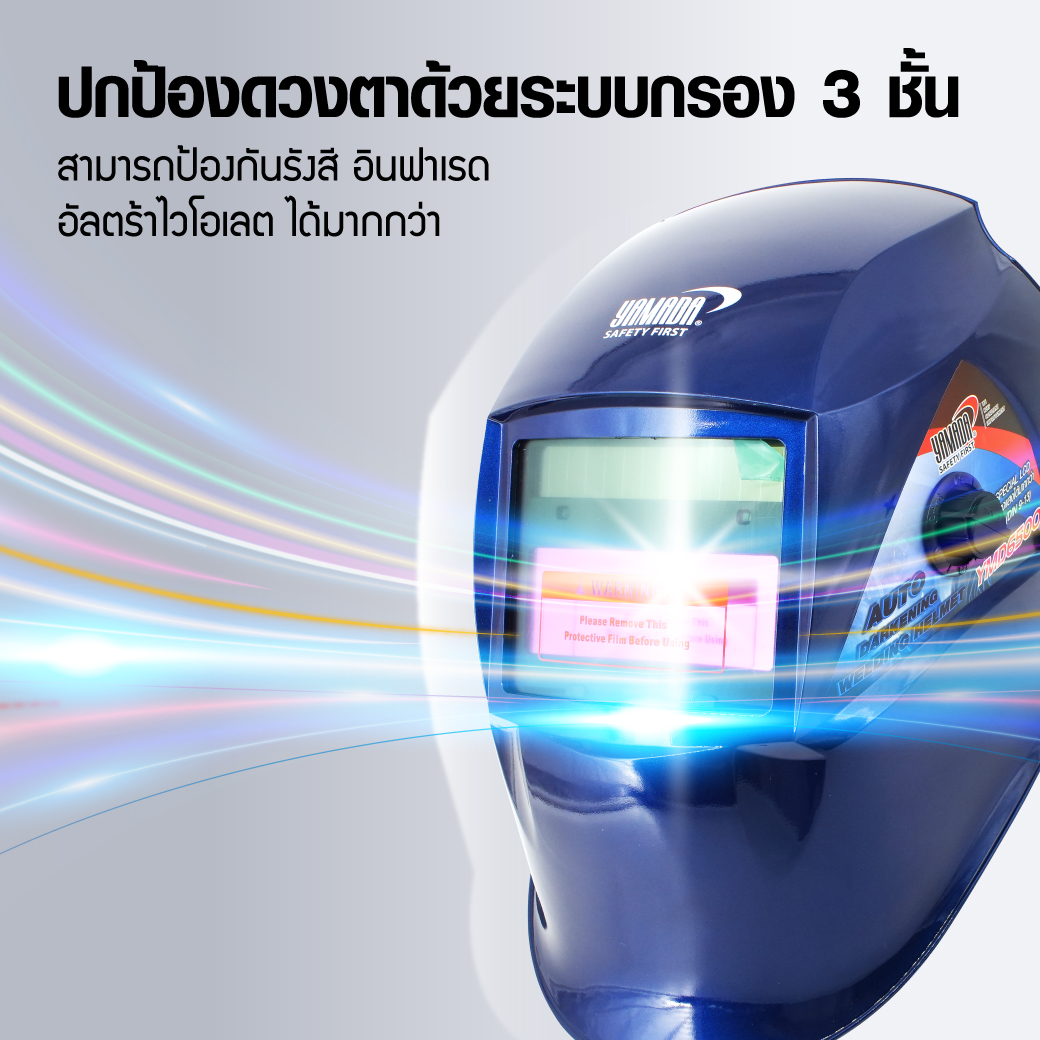 หน้ากากเชื่อม ปรับแสงเชื่อมอัตโนมัติ รุ่น YMD6500 YAMADA มีหน้าจอขนาด ...