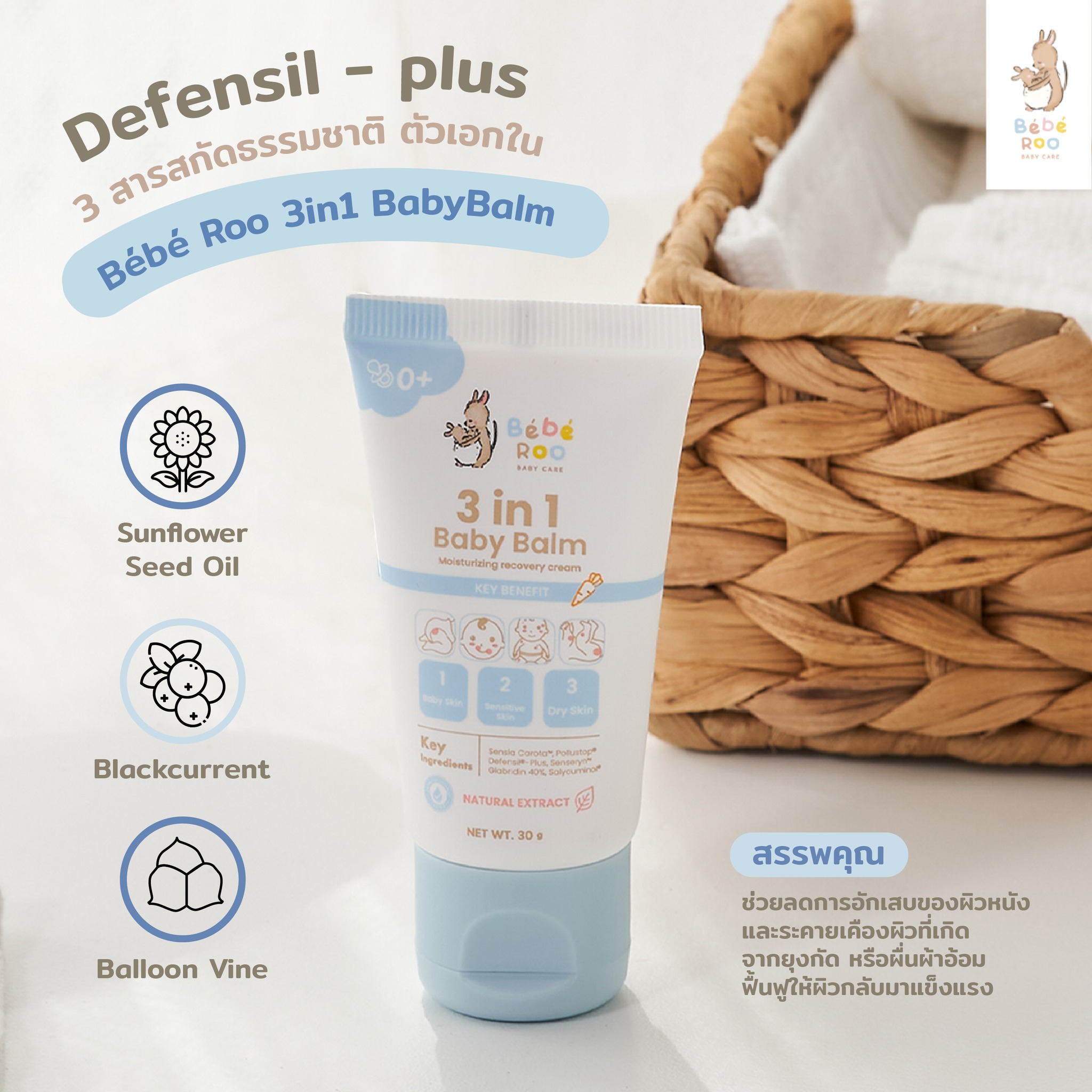 Bébé Roo 3 in 1 Baby Balm | บาล์มฟื้นฟูสภาพผิว | Shopee Thailand