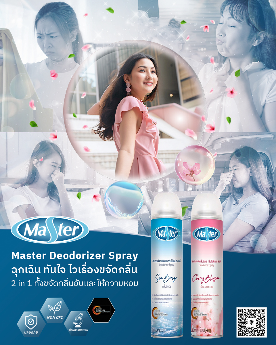 [1 แถม 1] MASTER DEODORIZER SPRAY สเปรย์ขจัดกลิ่นอับ หอมสะอาด คละกลิ่น ...