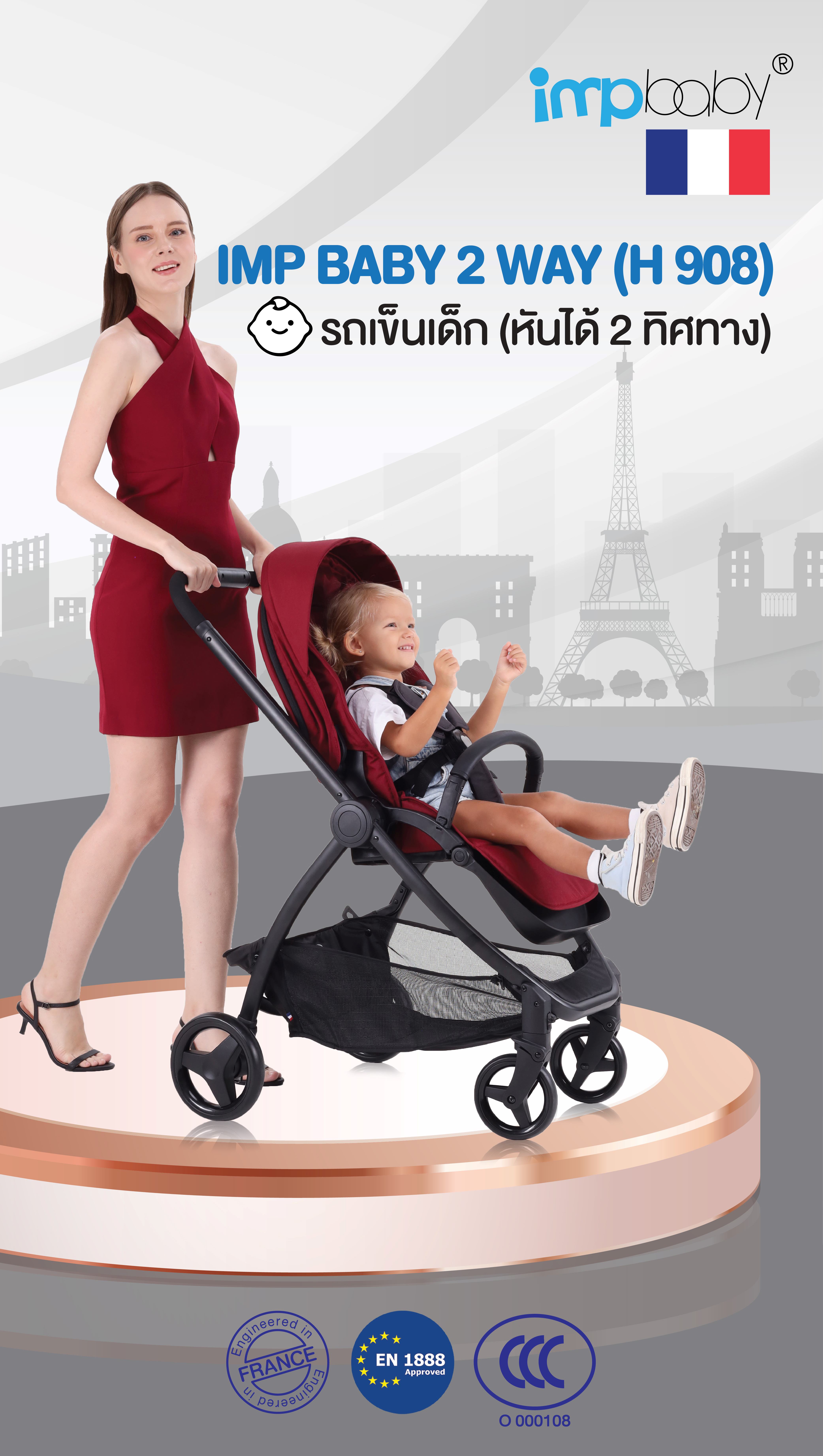IMP BABY รุ่น 2 WAY (H 908) รถเข็นเด็ก (หันได้ 2 ทิศทาง) แบรนด์จาก ...