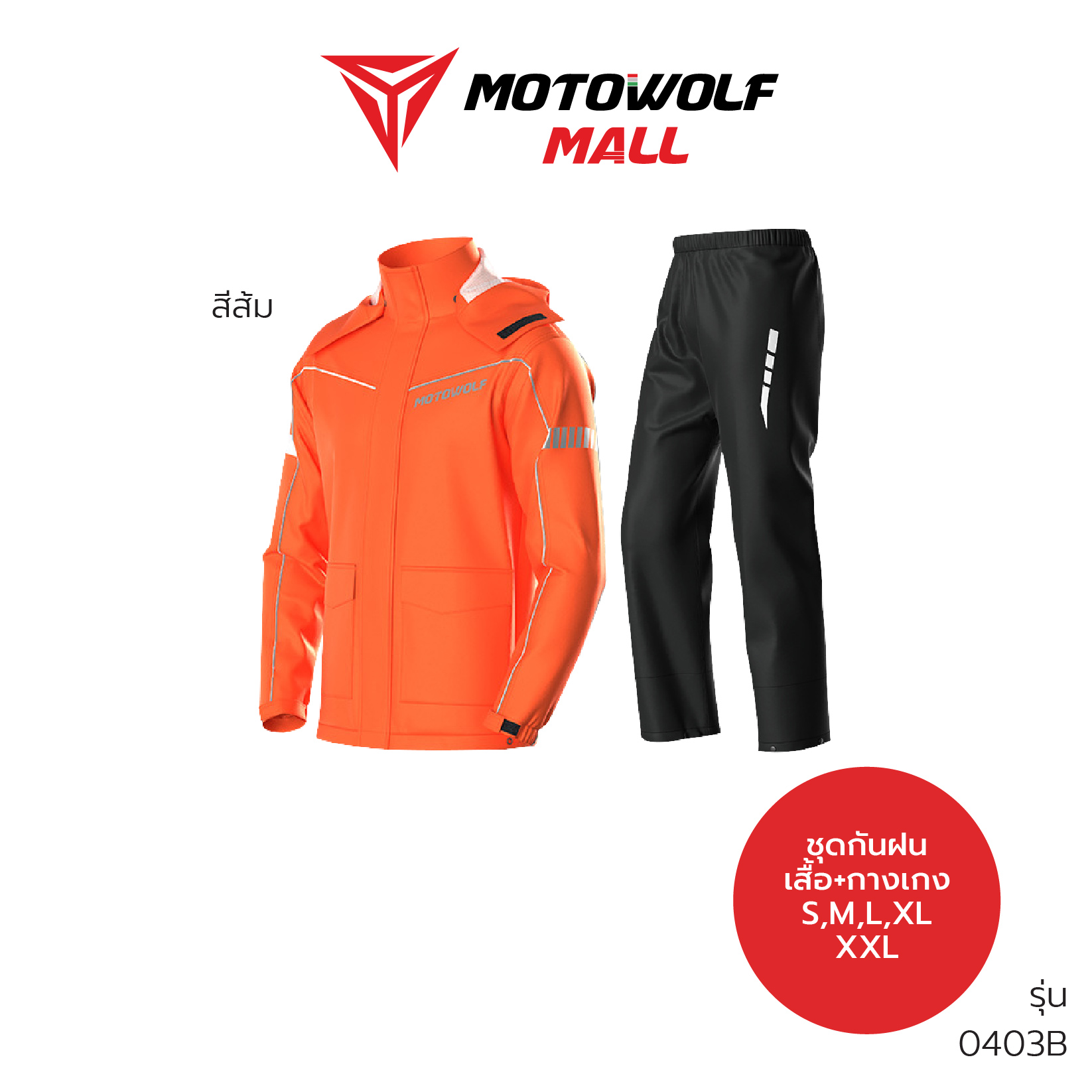 MOTOWOLF ชุดกันฝน รุ่น 0403B เสื้อและกางเกงกันฝน เสื้อกันฝนมีฮู๊ด | Shopee Thailand