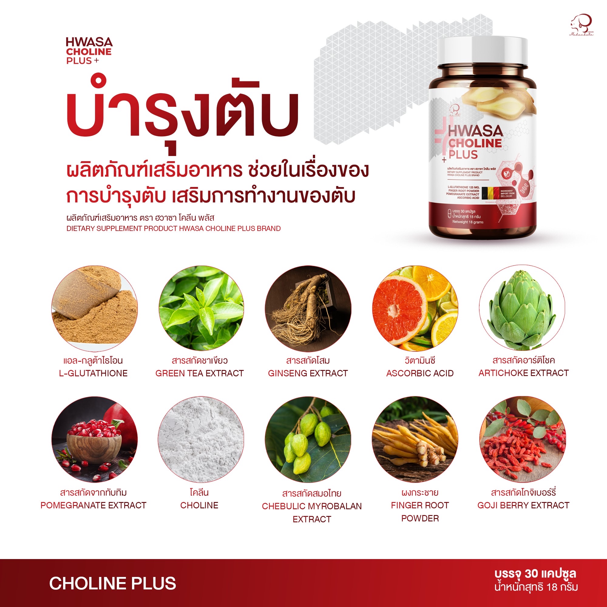 HWASA Choline Plus (บำรุงตับ) 18 g คอลลาเจนสำหรับบำรุงตับ ของแท้จาก ...