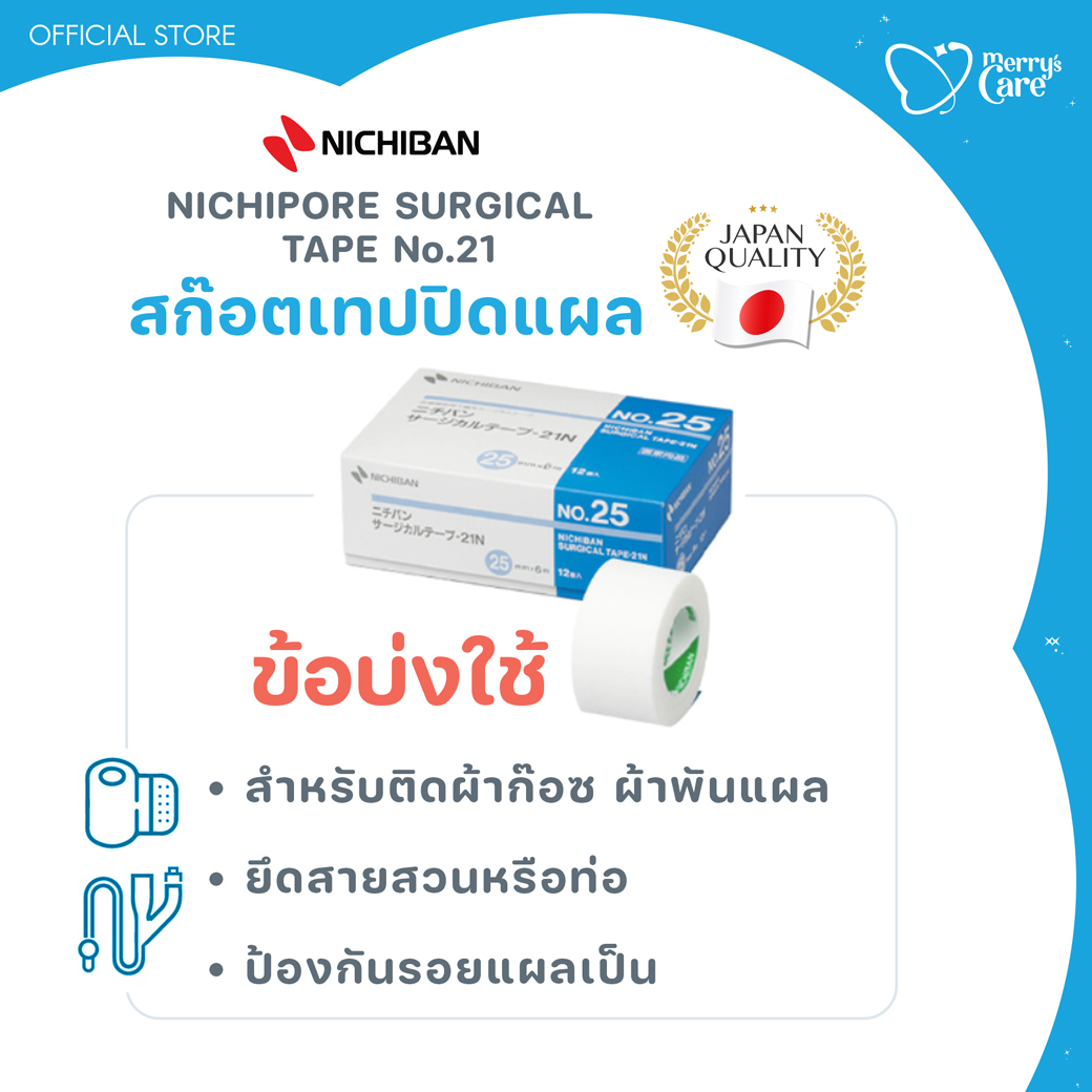 [3ม้วน]Nichiban NICHIPORE สก๊อตเทปปิดแผล สำหรับติดผ้าก๊อซ ยึดสายสวน ...