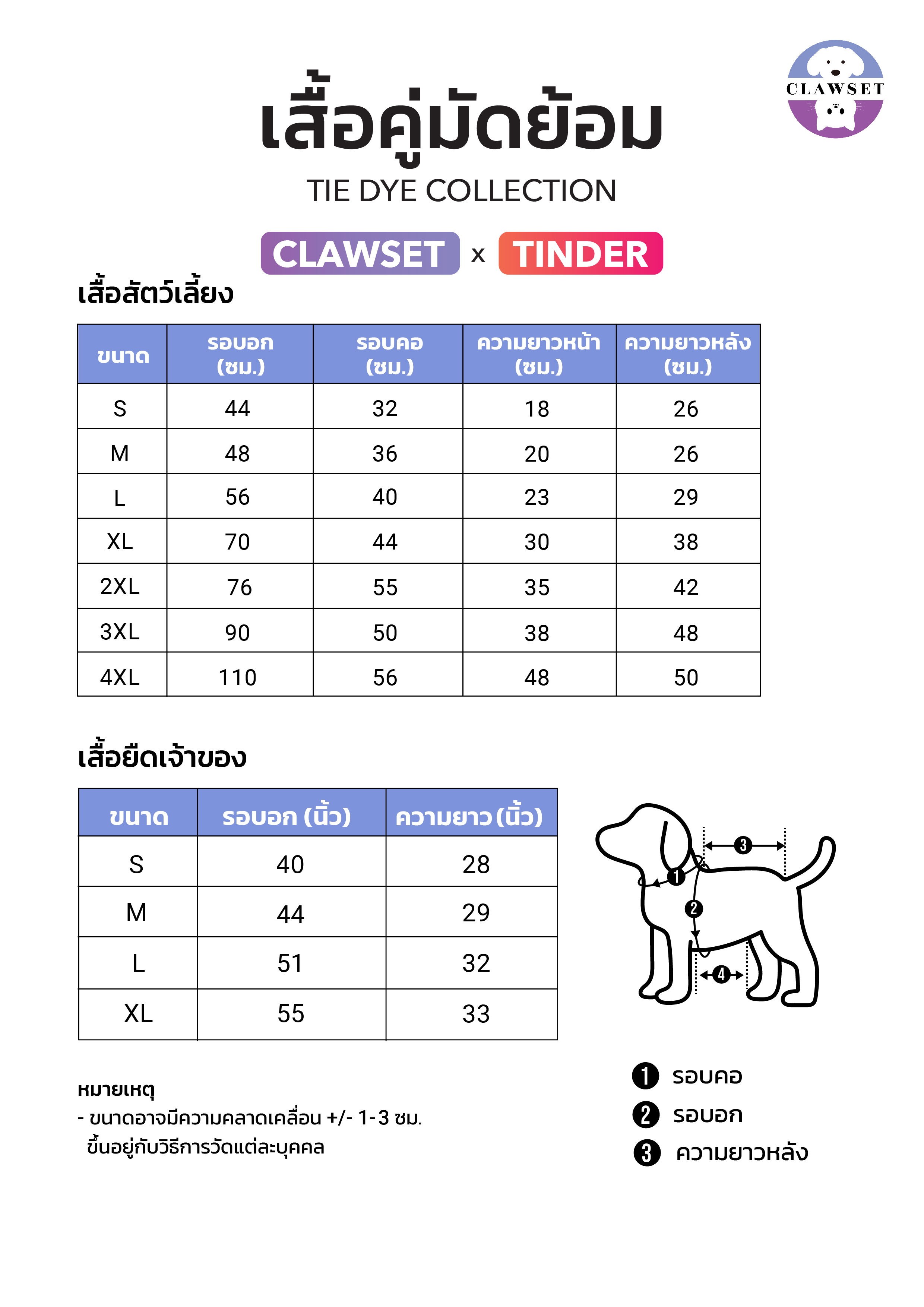 เสื้อคู่ผ้ามัดย้อม CLAWSET X TINDER สกรีนลาย " โสดอย่างโฮ่ง " (เฉพาะเสื้อเจ้าของ) | CLAWSET.BKK ...