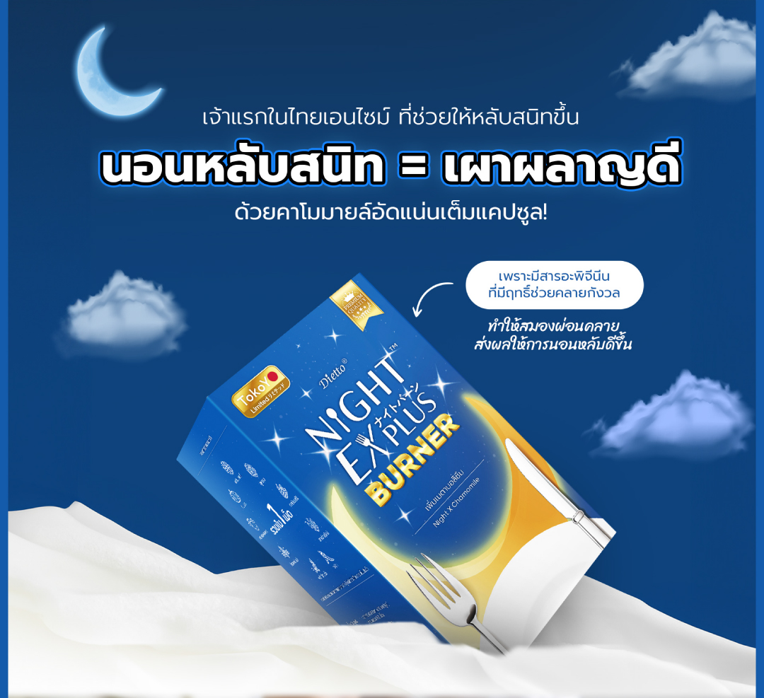 [ซื้อ 10 แถม 10] Tokoyo Night Ex Plus [Burner] I โตโกโย ไนท์ อีเอ็กซ์ พลัส สูตร เบิร์นเนอร์ [30 ...