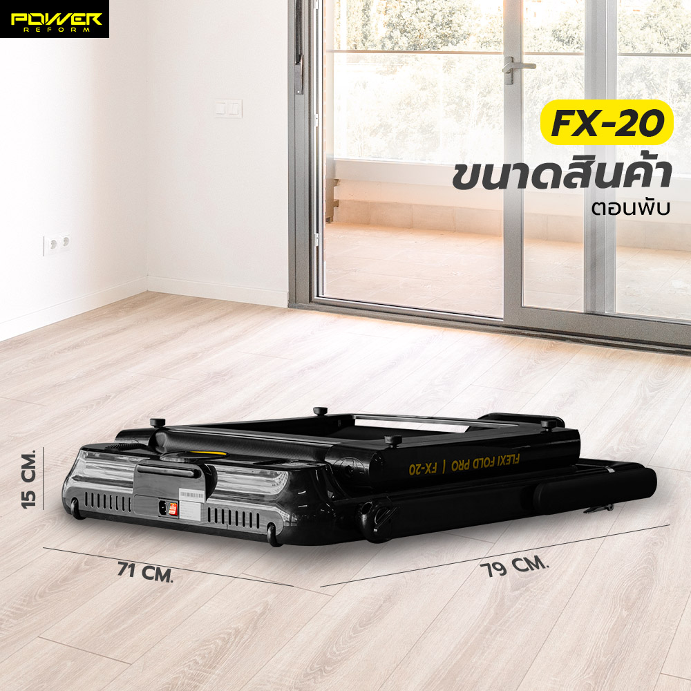 Power Reform ลู่วิ่งไฟฟ้า รุ่น Flexi Fold FX-10 และ Flexi Fold Pro FX-20 พับเก็บได้ ประหยัด ...