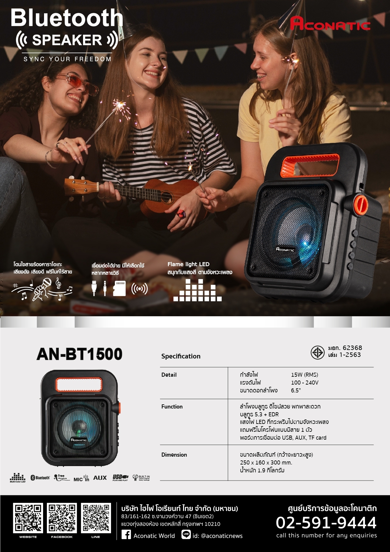 ใหม่ Aconatic ลำโพงบลูทูธ ลำโพงไร้สาย แบบพกพา รุ่น AN-BT1500 (รับประกัน ...