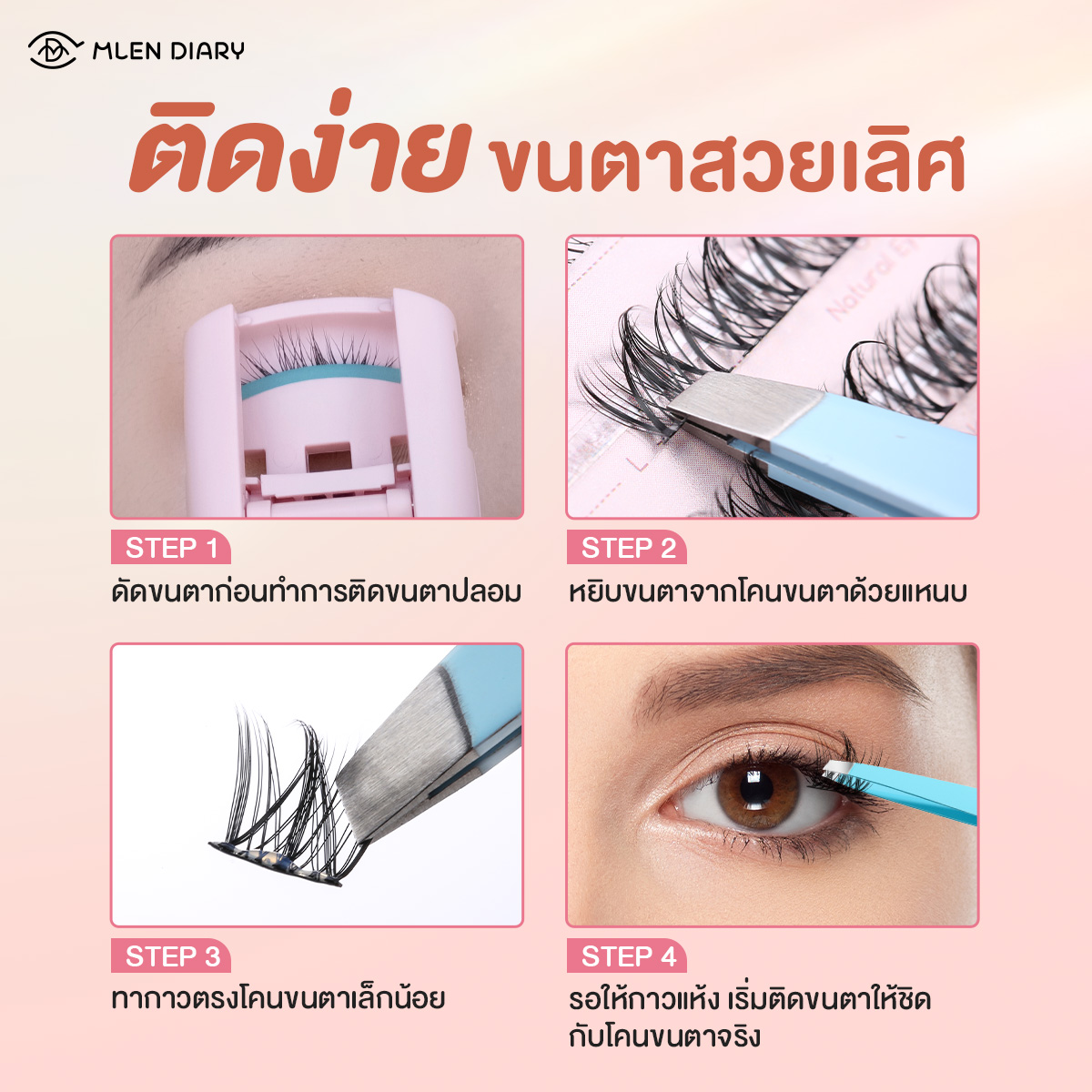 MLEN DIARY Lazy Lashes Series ขนตาปลอม สไตล์ธรรมชาติ นำกลับมาใช้ใหม่ได้ ...