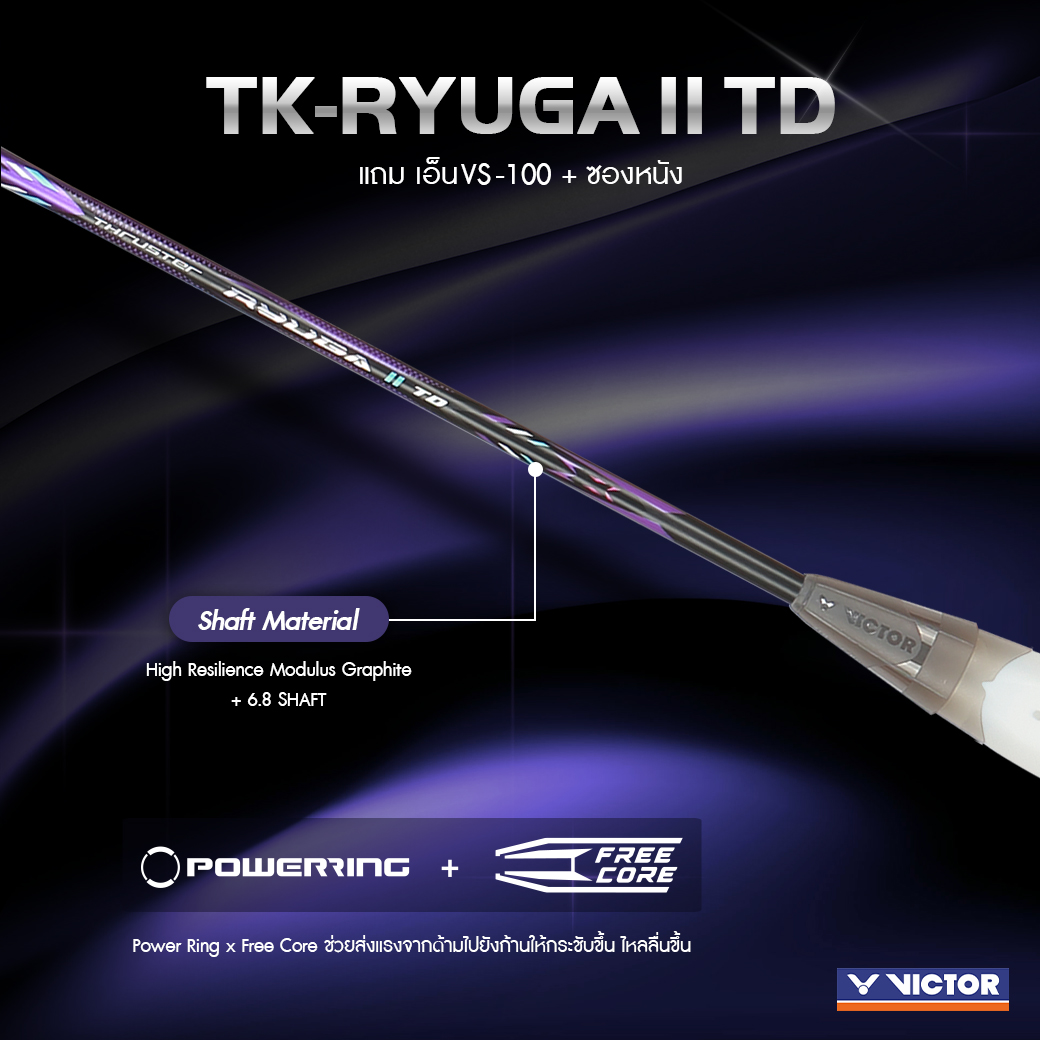 VICTOR ไม้แบดมินตัน รุ่น TK-RYUGA II TD แถม เอ็นVS-100 + ซองหนัง (โปรดอ่านรายละเอียดก่อนสั่ง ...