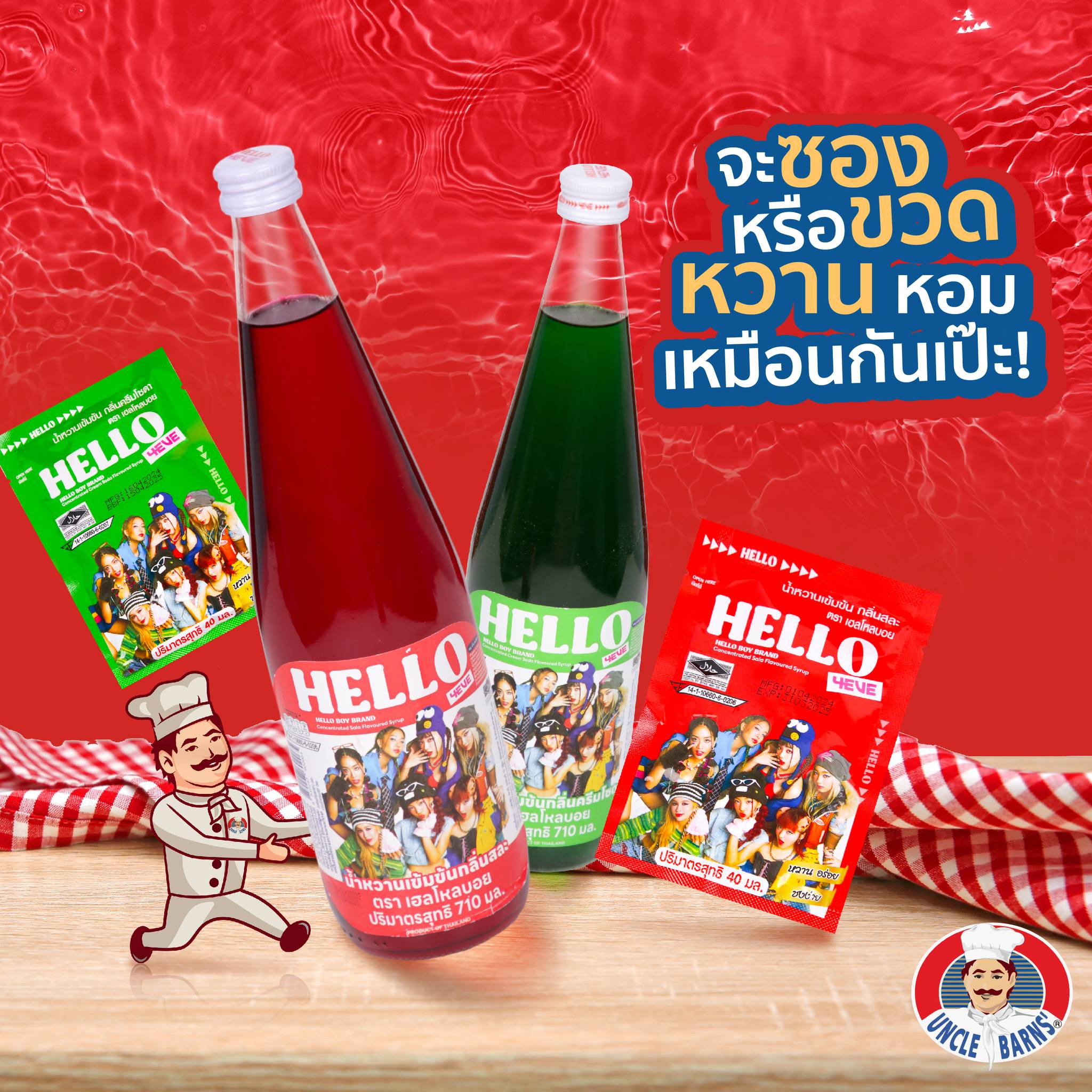 กล่อง 12 ซอง น้ำหวาน เข้มข้น HELLO 4EVE กลิ่น สละ ครีมโซดา บลูฮาวาย 12 x 40 มล. พกพาสะดวก ...