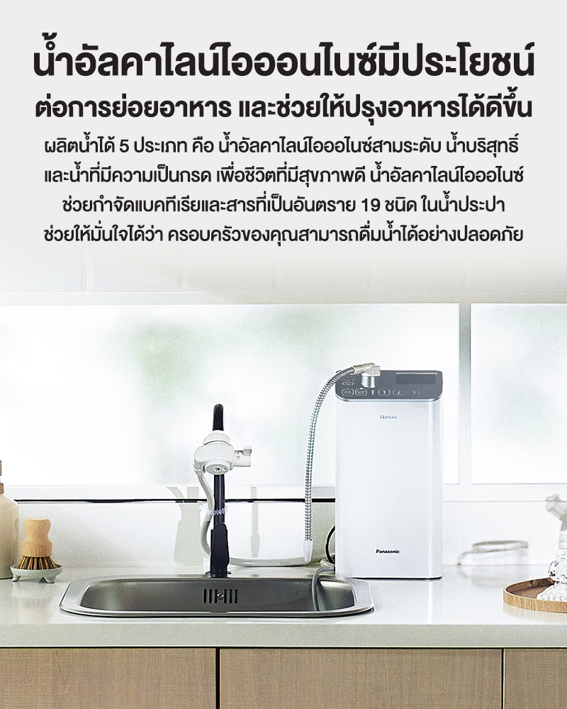 Panasonic เครื่องกรองน้ำ Alkaline ionizer รุ่น TK-AS500-ZEX ระบบกรอง 4 ขั้นตอน อัลคาไลน์ 3 ระดับ ...