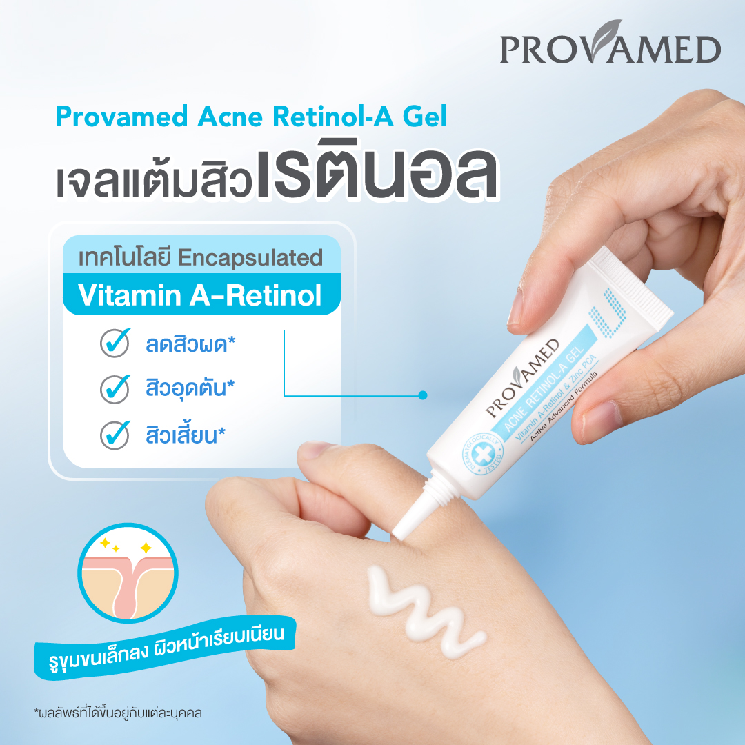 [Set ดูเเลสิวอุดตัน] Provamed Retinol a gel 10g & Provamed Acniclear ...