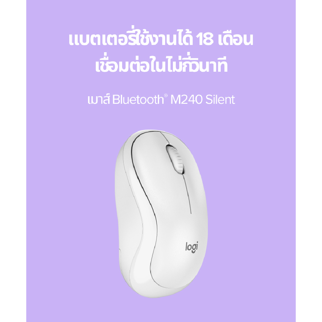 Logitech M241 Silent Bluetooth Mouse เมาส์บลูทูธ เสียงเงียบ ขนาดกะทัดรัด พกพาสะดวก แบตเตอรี่ 18 ...