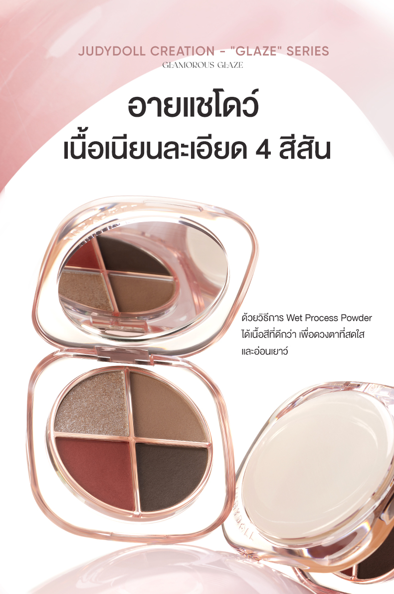 JUDYDOLL GLAZED 4-COLORS EYESHADOW PALETTE 6.5g จูดี้ดอล เกลซด์ โฟร์ คัลเลอร์ส อายแชโดว์ พาเลท 6 ...