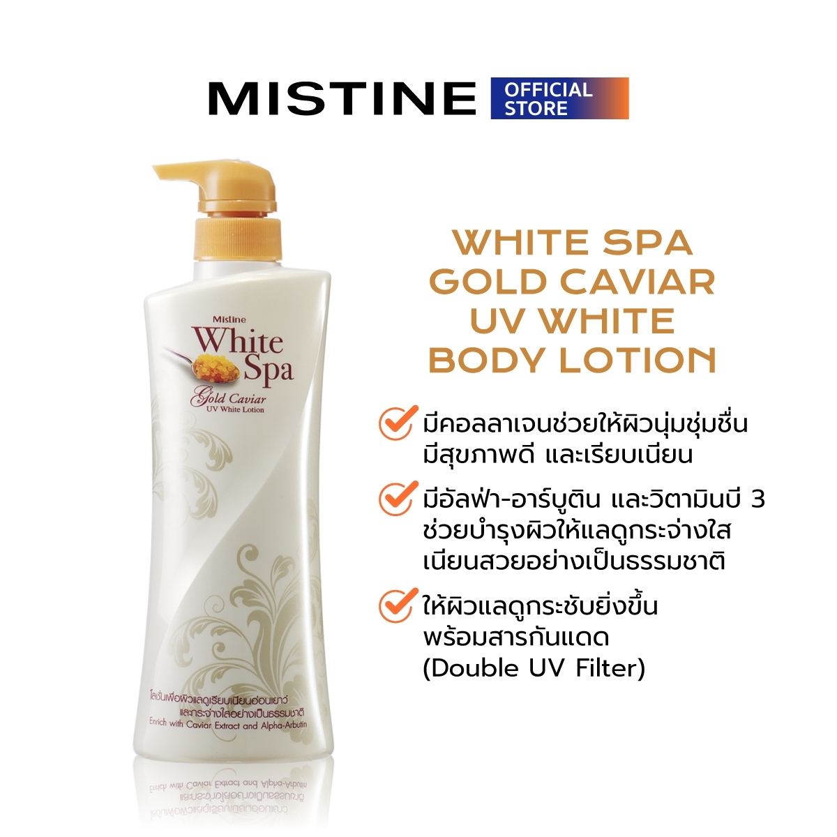 MISTINE WHITE SPA LOTION COLLECTION 400ML. โลชั่น,โลชั่นผิวออร่า,โลชั่น ...