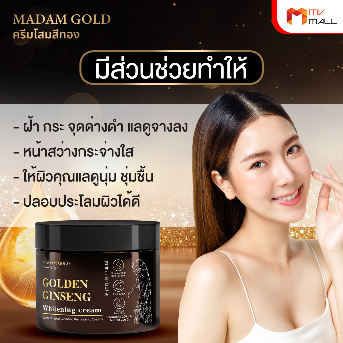 [1 กระปุก] Madam Gold สุขสกิน มาดามโกลด์ ครีมโสมทอง ครีมบำรุงผิวหน้า ...
