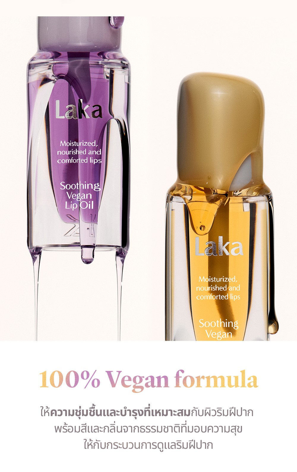 Laka : Soothing Vegan Lip Oil [Official Store] | Shopee Thailand