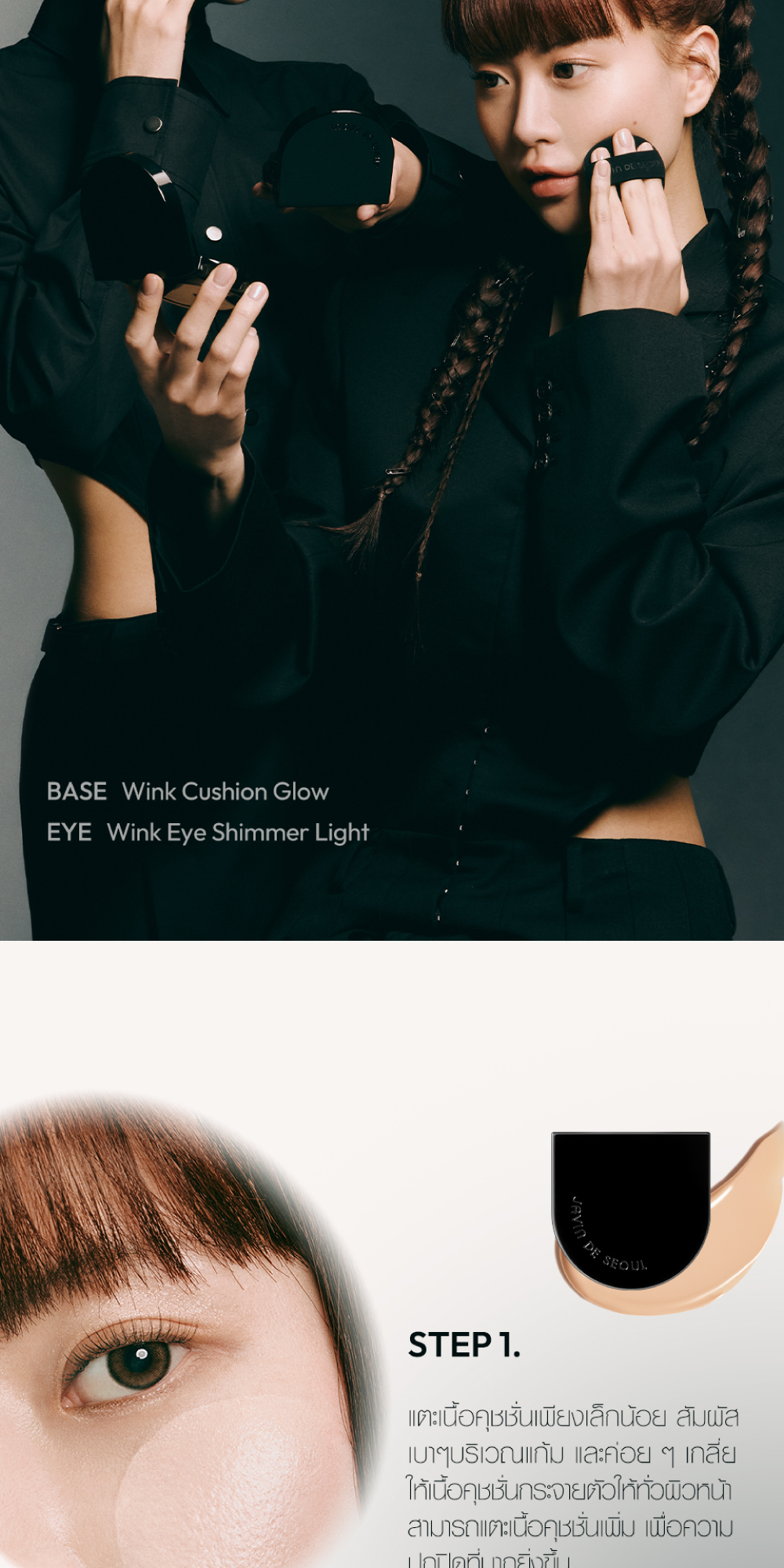 JAVIN DE SEOUL - Wink Cushion Glow Pocket (8g) (Mini Size) - คุชชั่นขนาดมินิ SPF50 PA ...