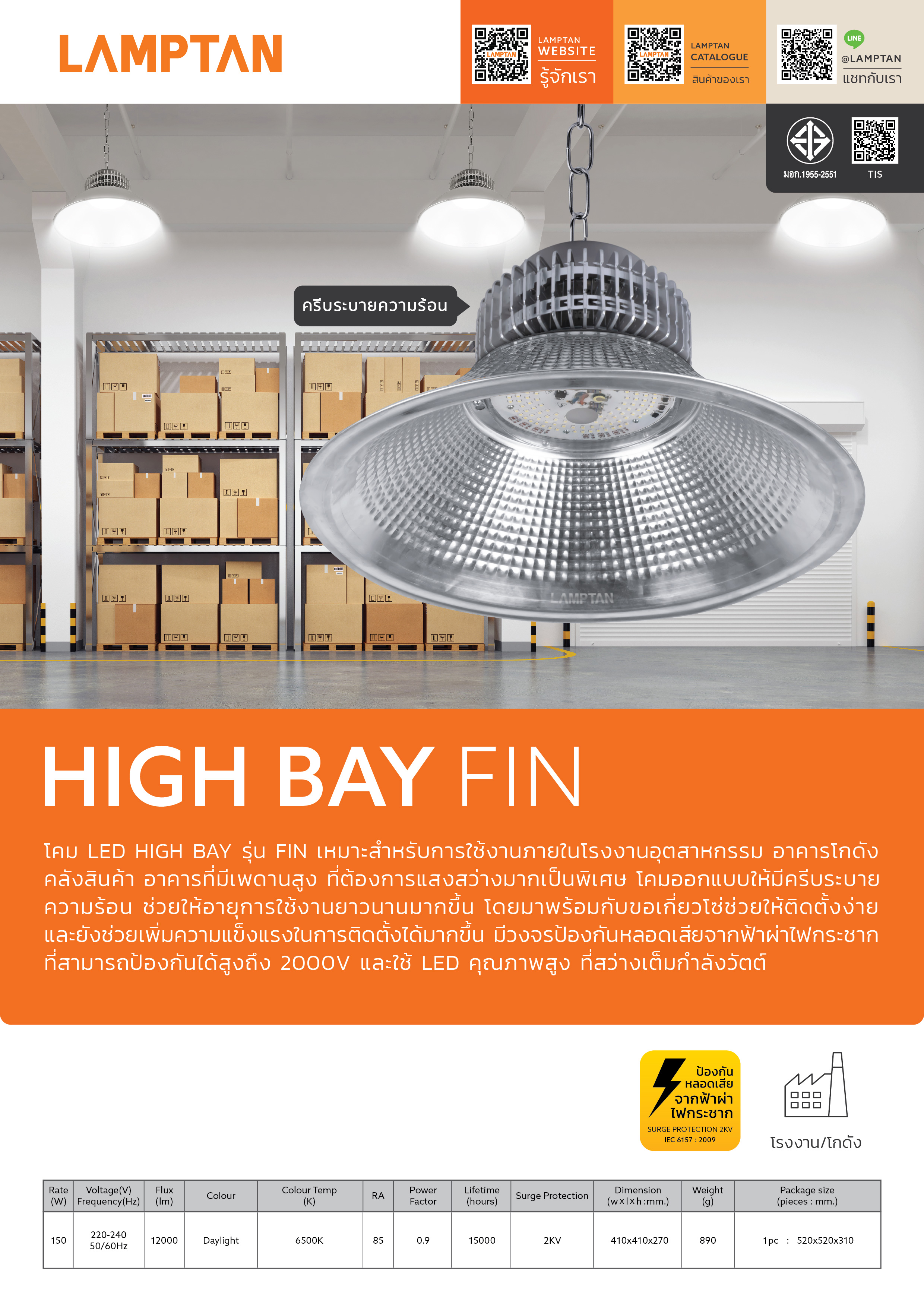 LAMPTAN โคมไฟ Hight Bay FIN 150w แสงขาว | Shopee Thailand