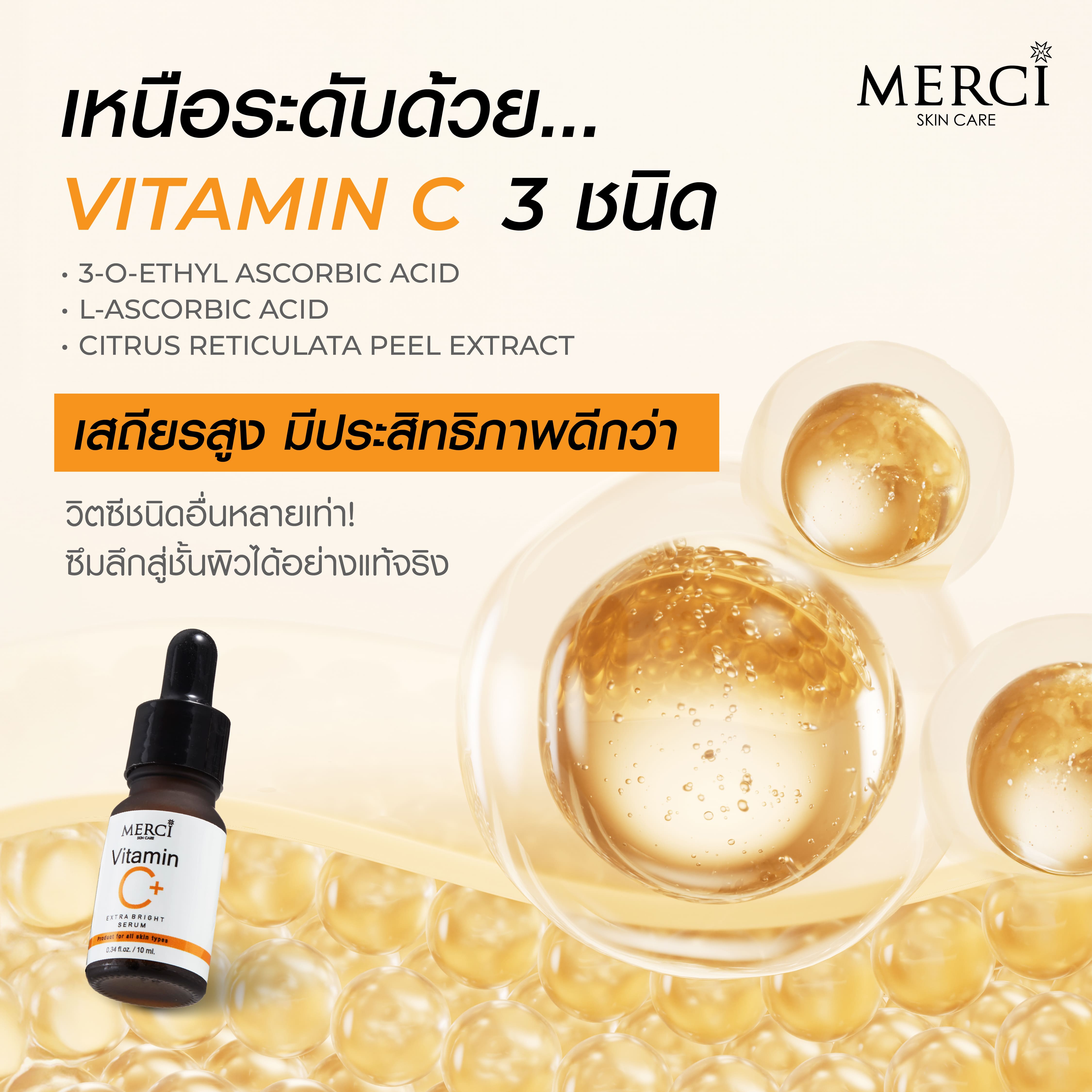 Merci เซรั่มวิตซี เมอร์ซี่ แก้ปัญหาผิวหมองคล้ำ Merci Vitamin C Extra Bright Serum | Shopee Thailand