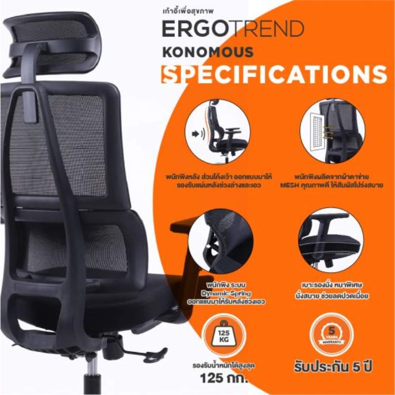 เก้าอี้สุขภาพ Ergotrend Konomous Ergonomic Chair | Shopee Thailand