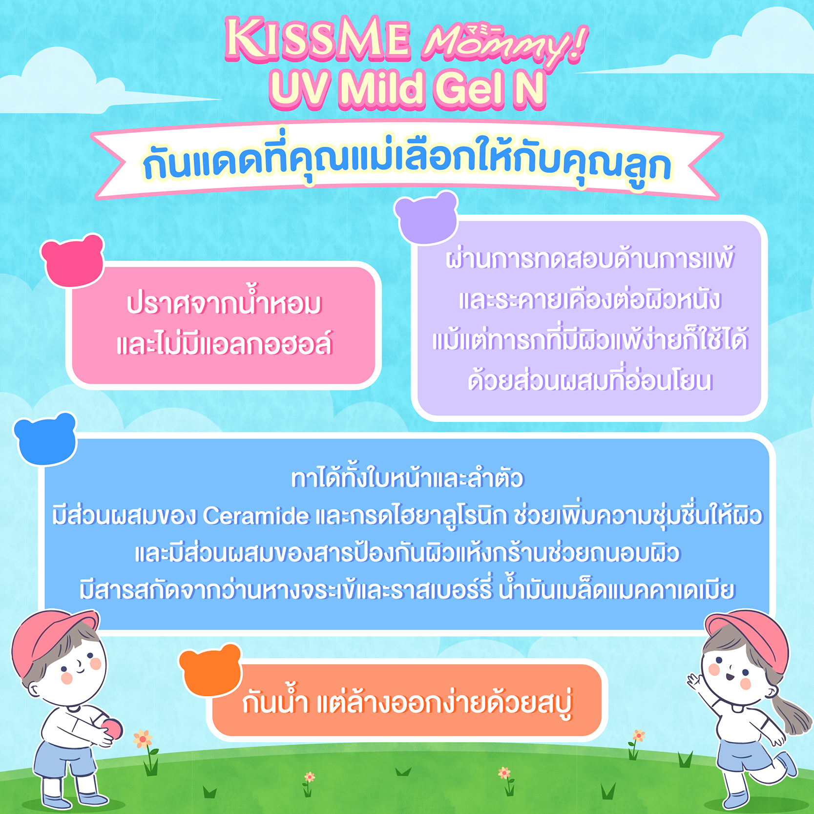 คิสมี มัมมี่ โลชั่นกันแดดเนื้อเจล ยูวี มายด์ เจล เอ็น KISSME Mommy UV Mild Gel N SPF33 PA ...