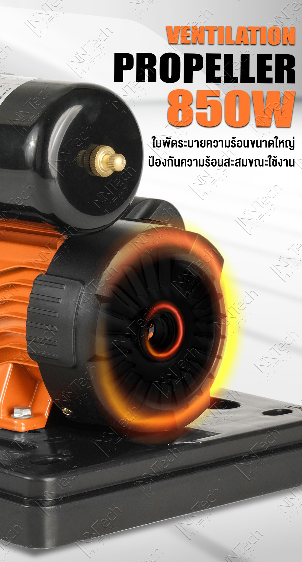 InnTech ปั๊มน้ำออโต้ 850W XL Series รุ่น ITXL-180 พร้อมฝาครอบ แถมฟรี! ฟุตวาล์ว กะโหลกดูดน้ำ ข้อ ...