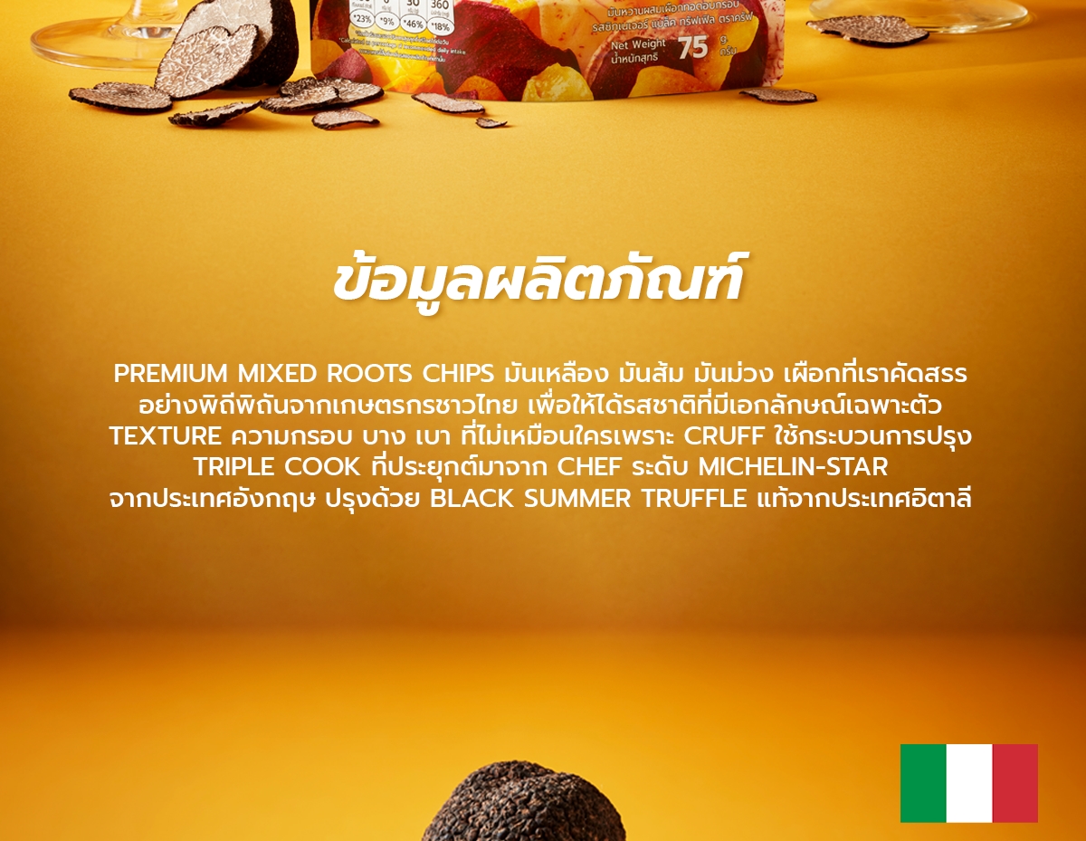 CRUFF ชิพส์มันหลากกสีทอดอบกรอบพรีเมียม รสซิกเนเจอร์ แบล็คทรัฟเฟิล 75ก. | Shopee Thailand