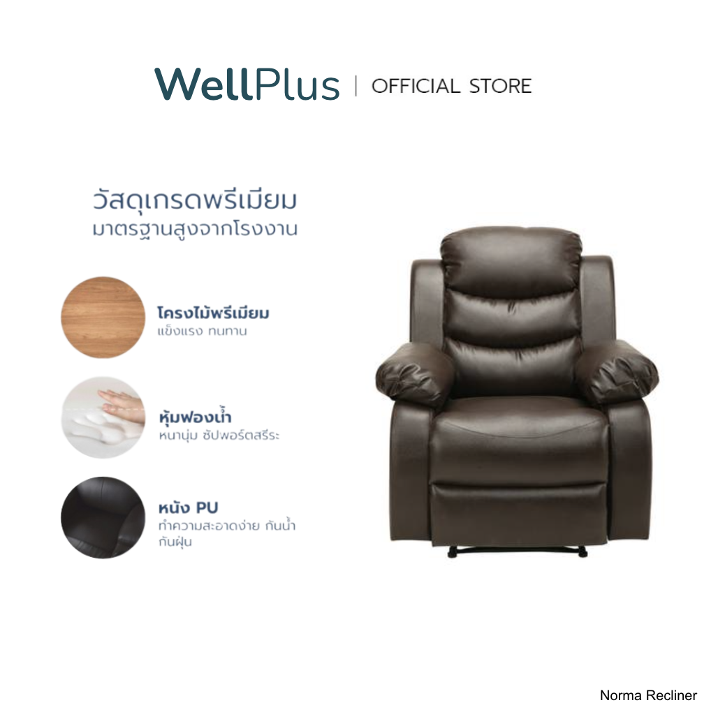Wellplus เก้าอี้พักผ่อนรีไคเนอร์ รุ่น Norma หุ้มหนังสังเคราะห์ Recliner Sofa | Shopee Thailand