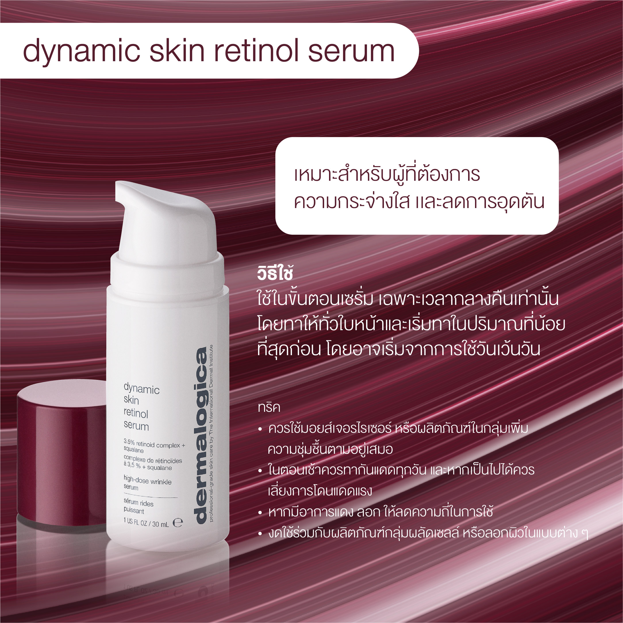 Dermalogica dynamic skin retinol serum เรตินอลเซรั่ม Retinoid Complex ...