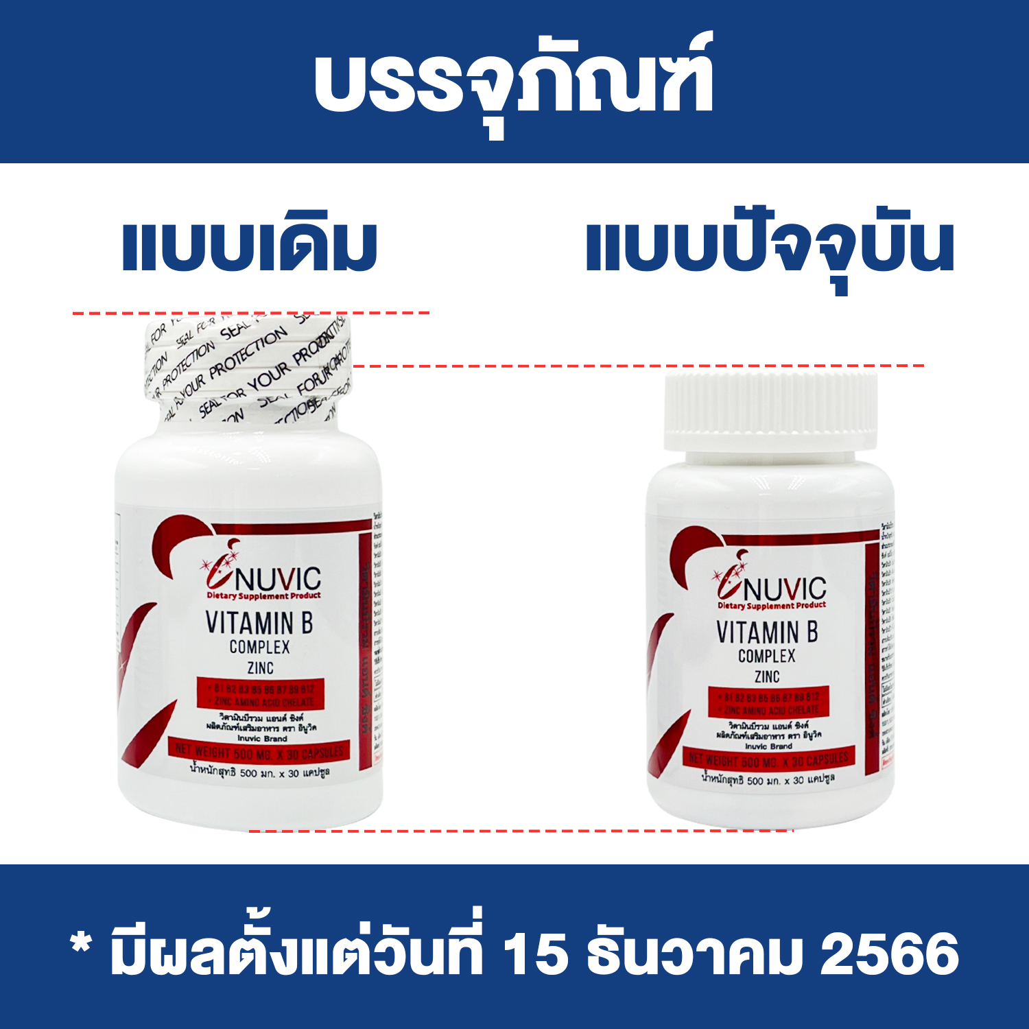 ++ดีลเด็ด++ วิตามินบีรวม ซิงค์ 1 ขวด อินูวิค Vitamin B Complex Zinc Inuvic Vitamin B1 B2 B3 B5 ...