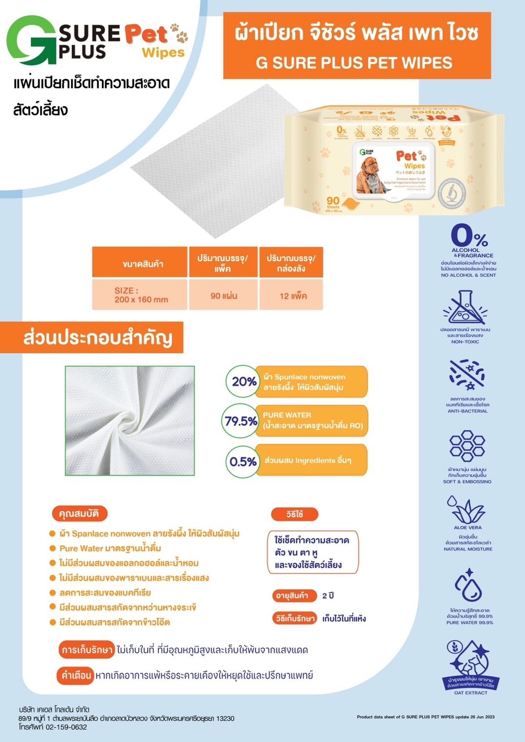 [KSG Official] ทิชชู่เปียก ผ้าเปียก จีชัวร์พลัส สำหรับสัตว์เลี้ยง แพ็ค ...
