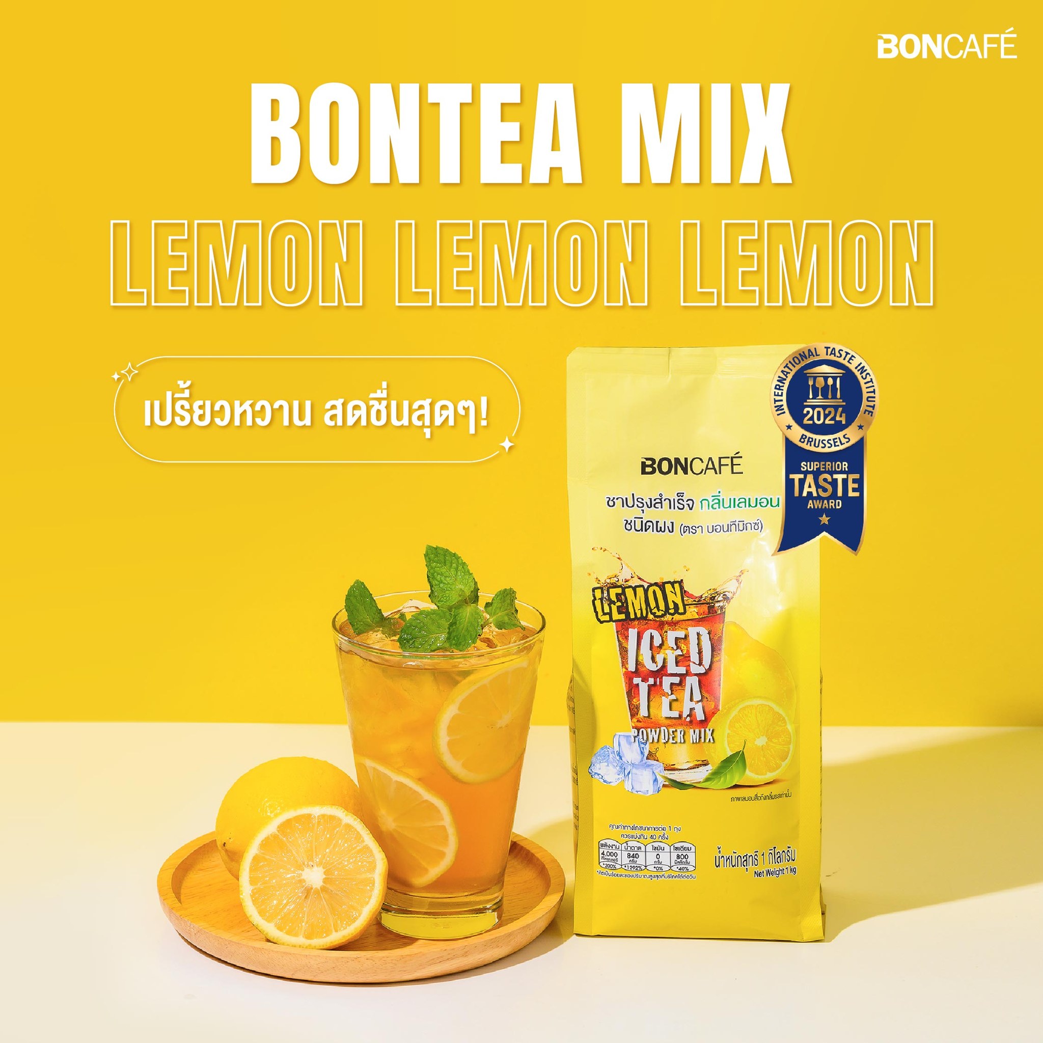 Boncafe - Bontea Mix Lemon บอนที ชาผลไม้ กลิ่นเลม่อน | 1 kg (ถุงฟอยล์ ...