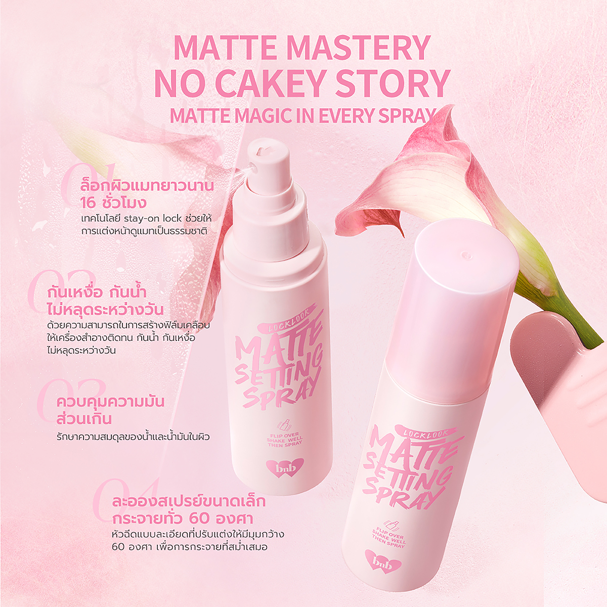 bnb barenbliss Locklook Setting Spray สเปรย์ล็อคเครื่องสำอาง สำหรับผิว ...
