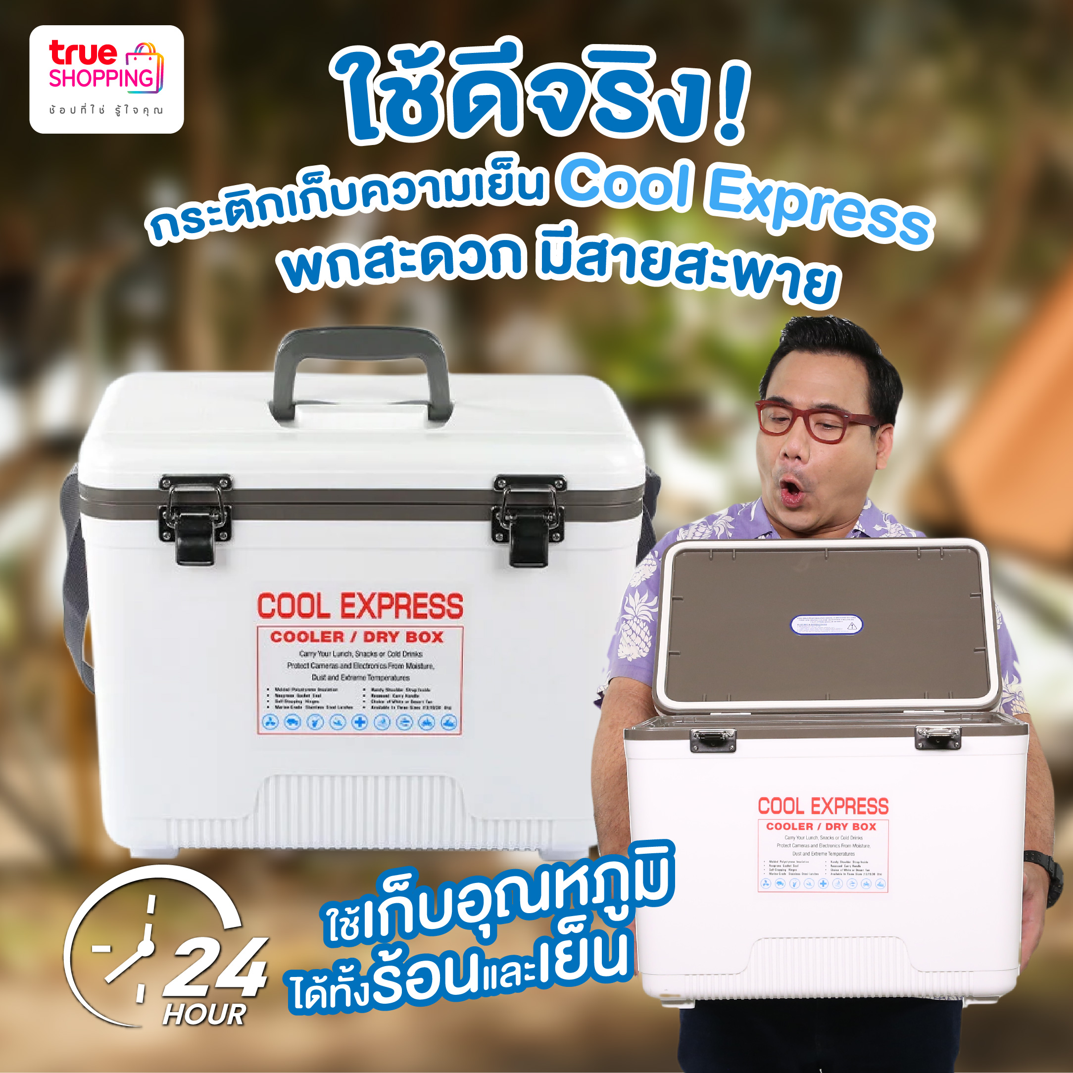Cool Express คูล เอ็กซ์เพรส กระติกเก็บความเย็น ขนาด 28 ลิตร 1 ใบ ฟรี ...