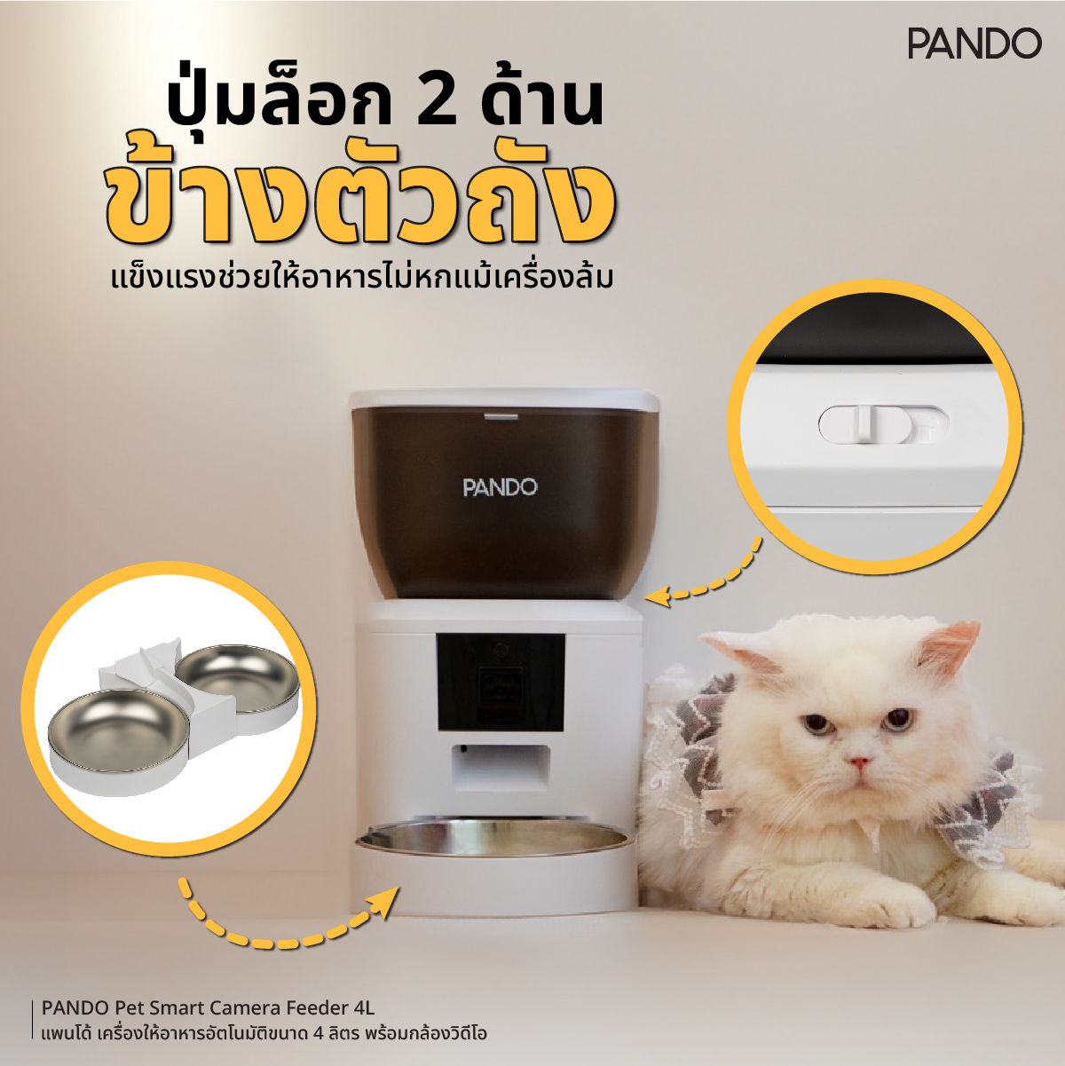 PANDO Pet Smart Camera Feeder 4L เครื่องให้อาหารอัตโนมัติขนาด 4 ลิตร ...