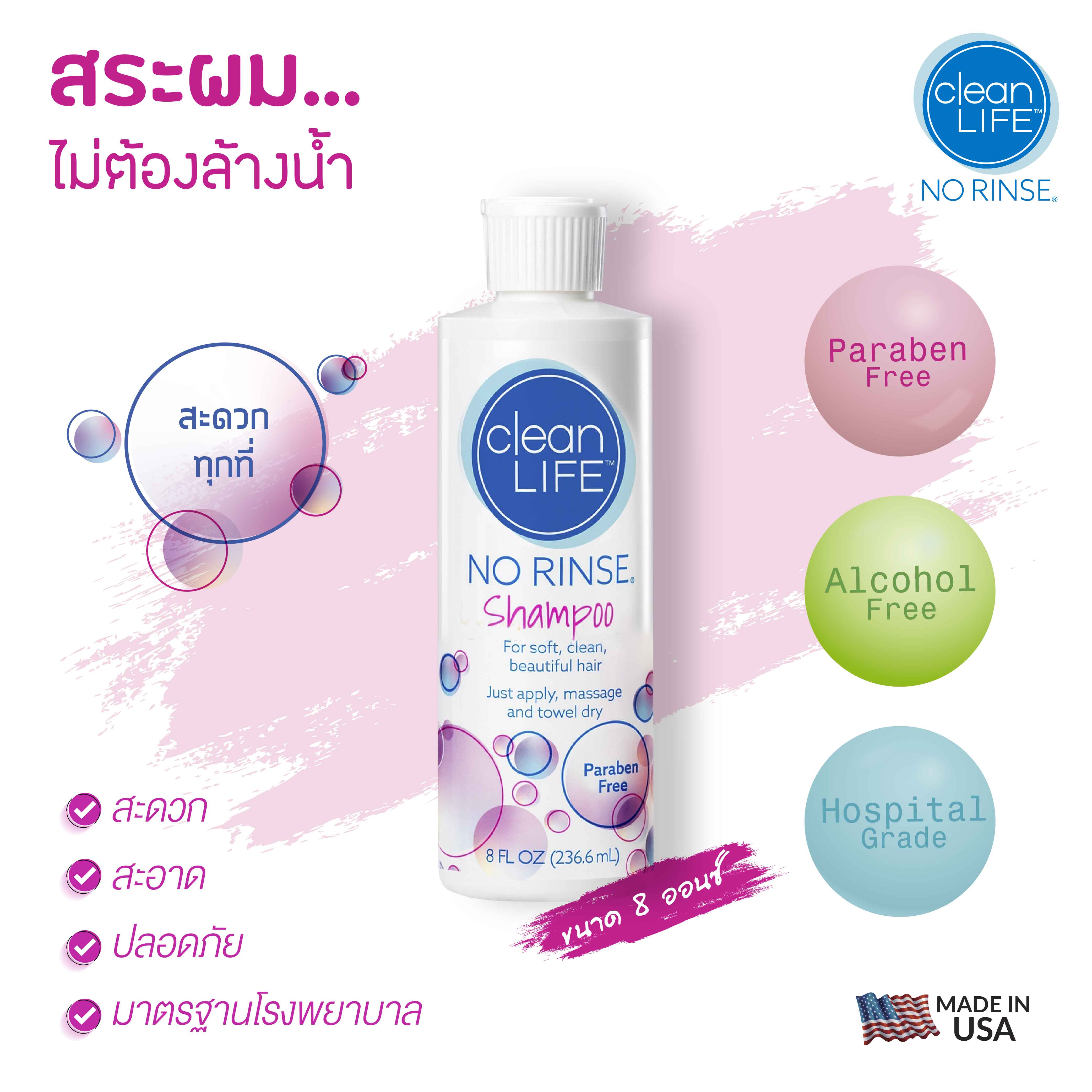 No Rinse Clean Life แชมพู ไม่ต้องล้างน้ำ 236 มล. ดรายแชมพู dry shampoo ...
