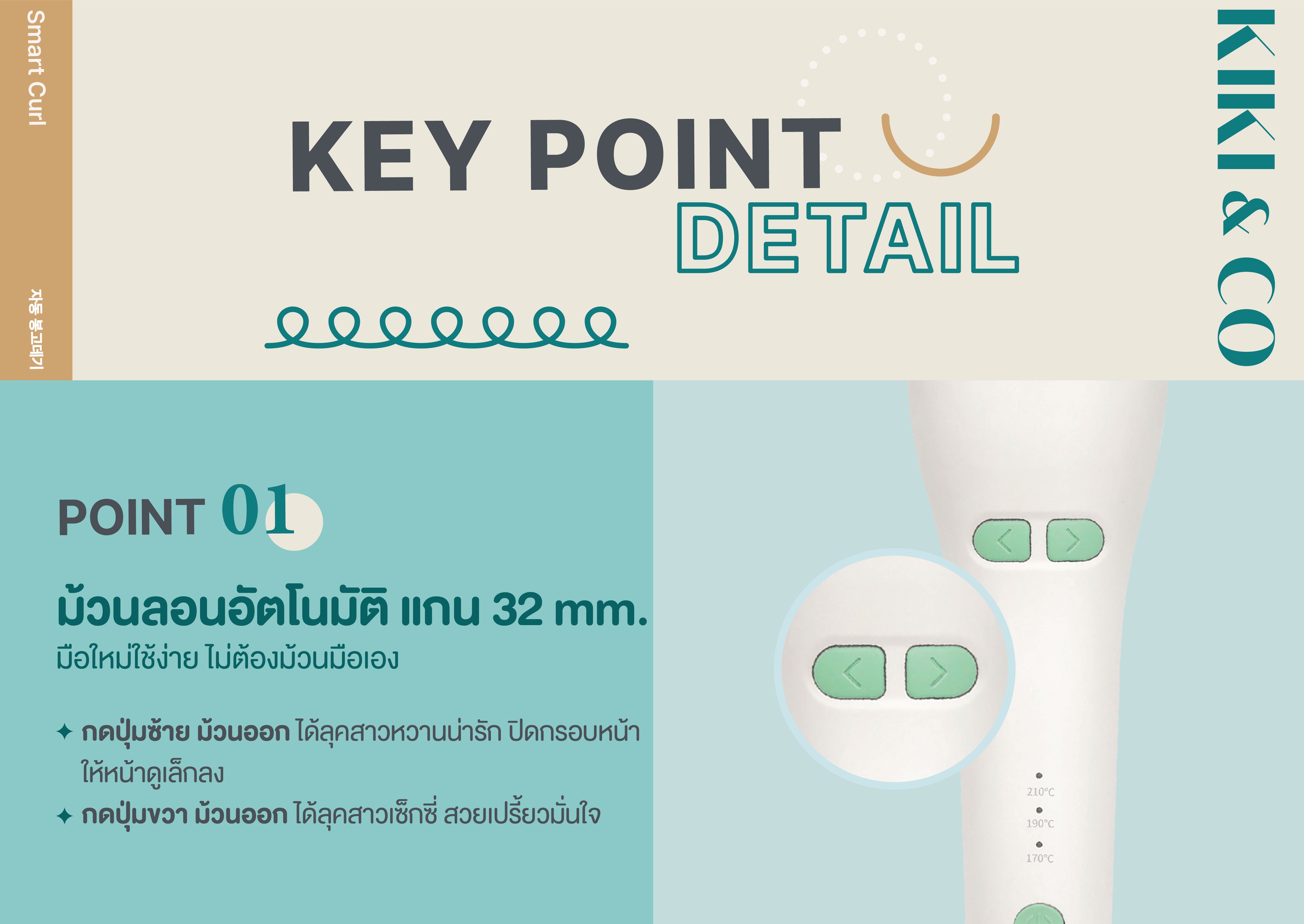 KIKI&CO Smart Curl เครื่องม้วนผมอัตโนมัติ แกน32mm ม้วนลอนง่ายสไตล์ ...