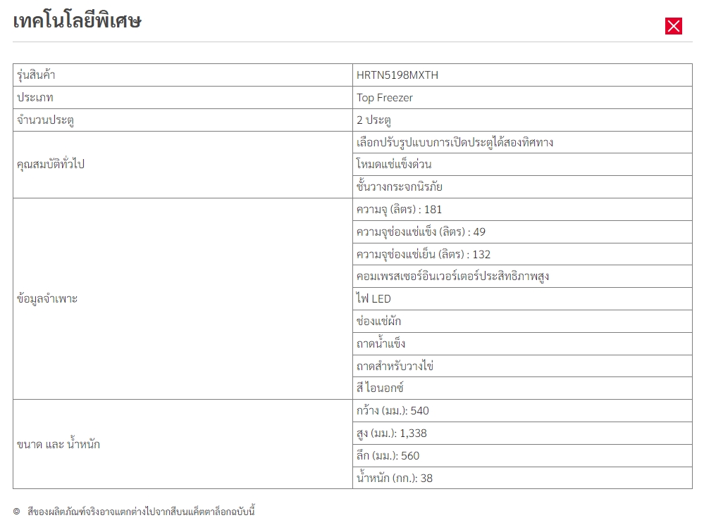 HITACHI ตู้เย็น 2 ประตู 6.4 คิว (สี Inox) รุ่น HRTN5198MXTH ประหยัด ...