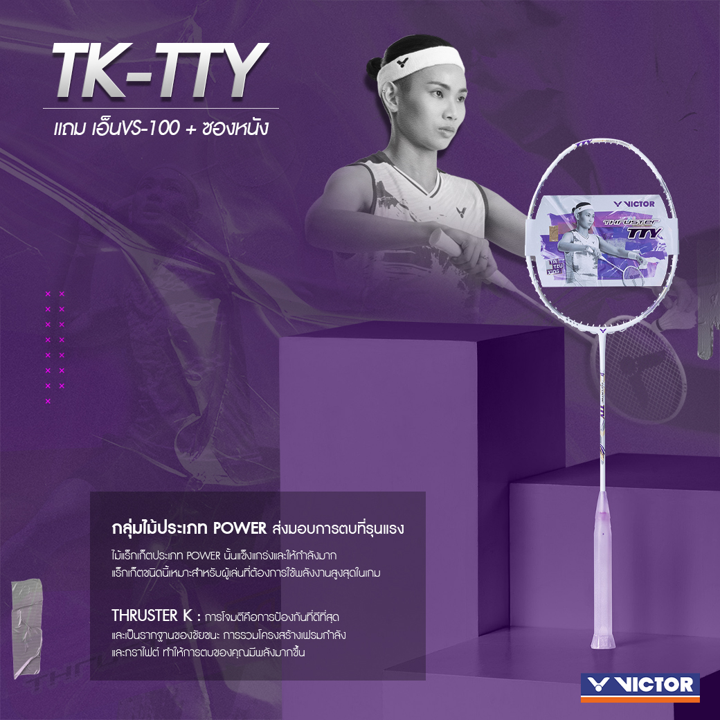VICTOR ไม้แบดมินตัน รุ่น TK-TTY แถม เอ็นVS-100 + ซองหนัง (โปรดอ่านรายละเอียดก่อนสั่ง) | Shopee ...