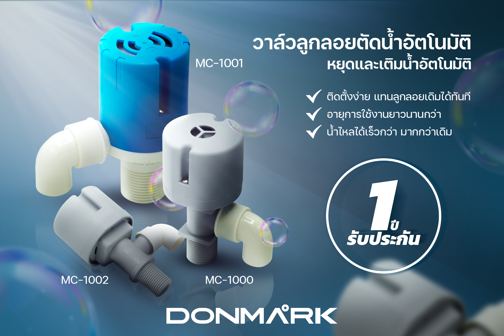 DONMARK วาล์วลูกลอยอัตโนมัติ รุ่น MC-1000 / MC-1001 / MC-1002 | Shopee ...