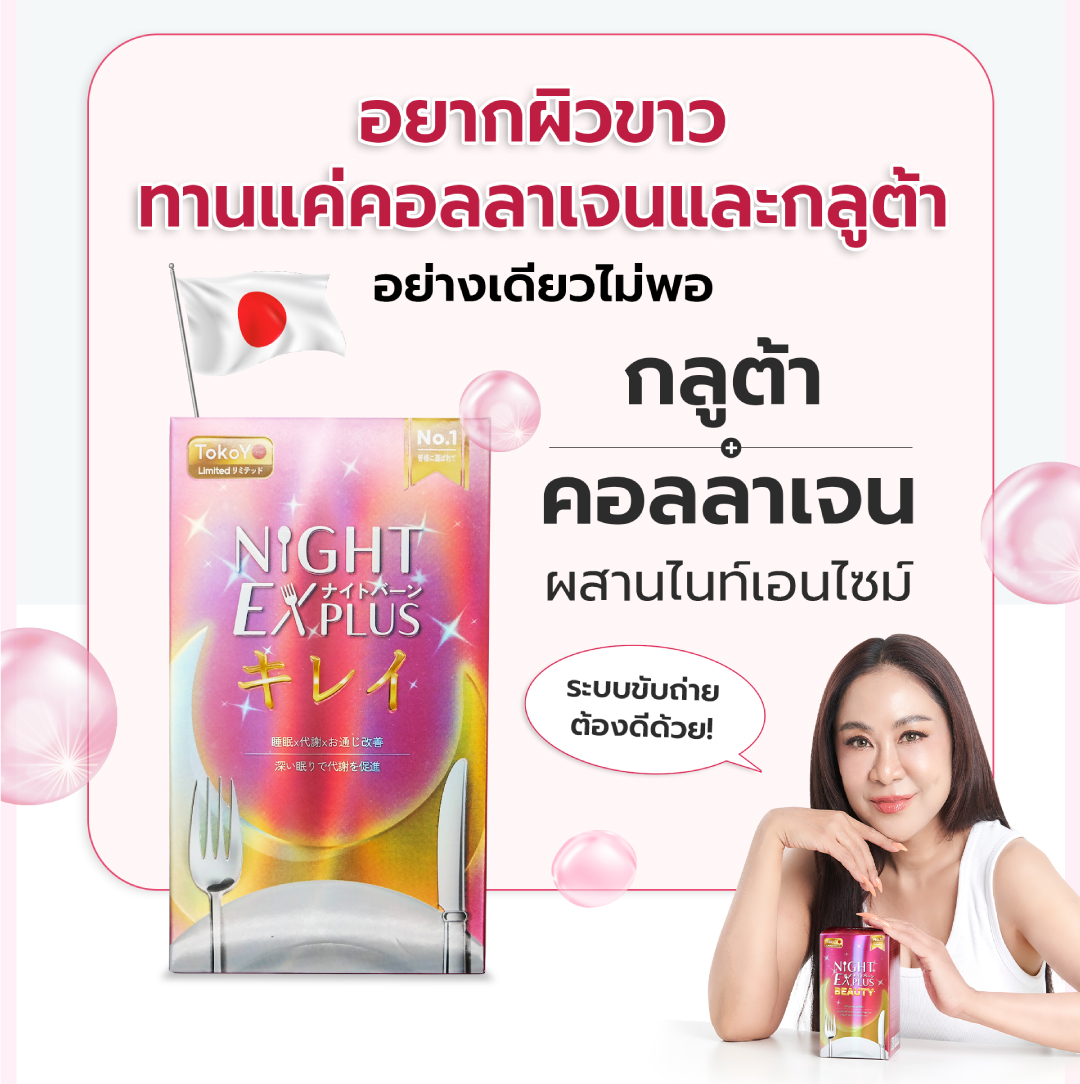 [ซื้อ 1 แถม 2] Tokoyo Night Ex Plus [Burner] & [Beauty] I โตโกโย ไนท์ อีเอ็กซ์ พลัส สูตร เบิร์น ...