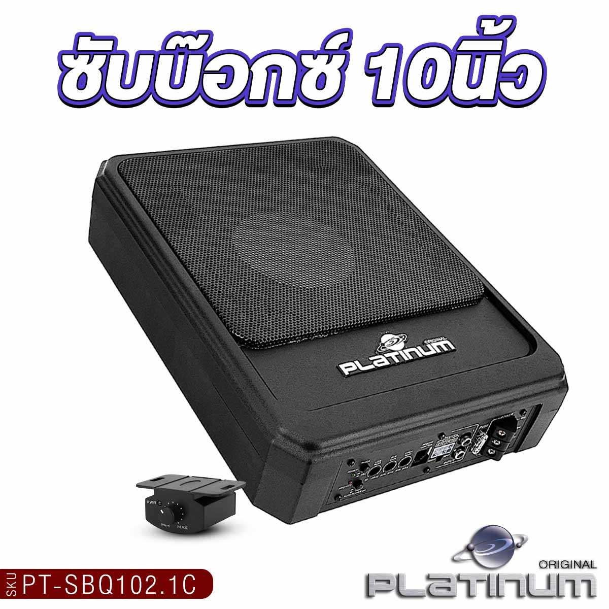 PLATINUM-X ชุดเครื่องเสียง BASSBOX 10 นิ้ว+ลำโพงแกนร่วม เคฟลาร์ 6.5 นิ้ว มีระบบเพาเวอร์แอมป์ 2.1 ...
