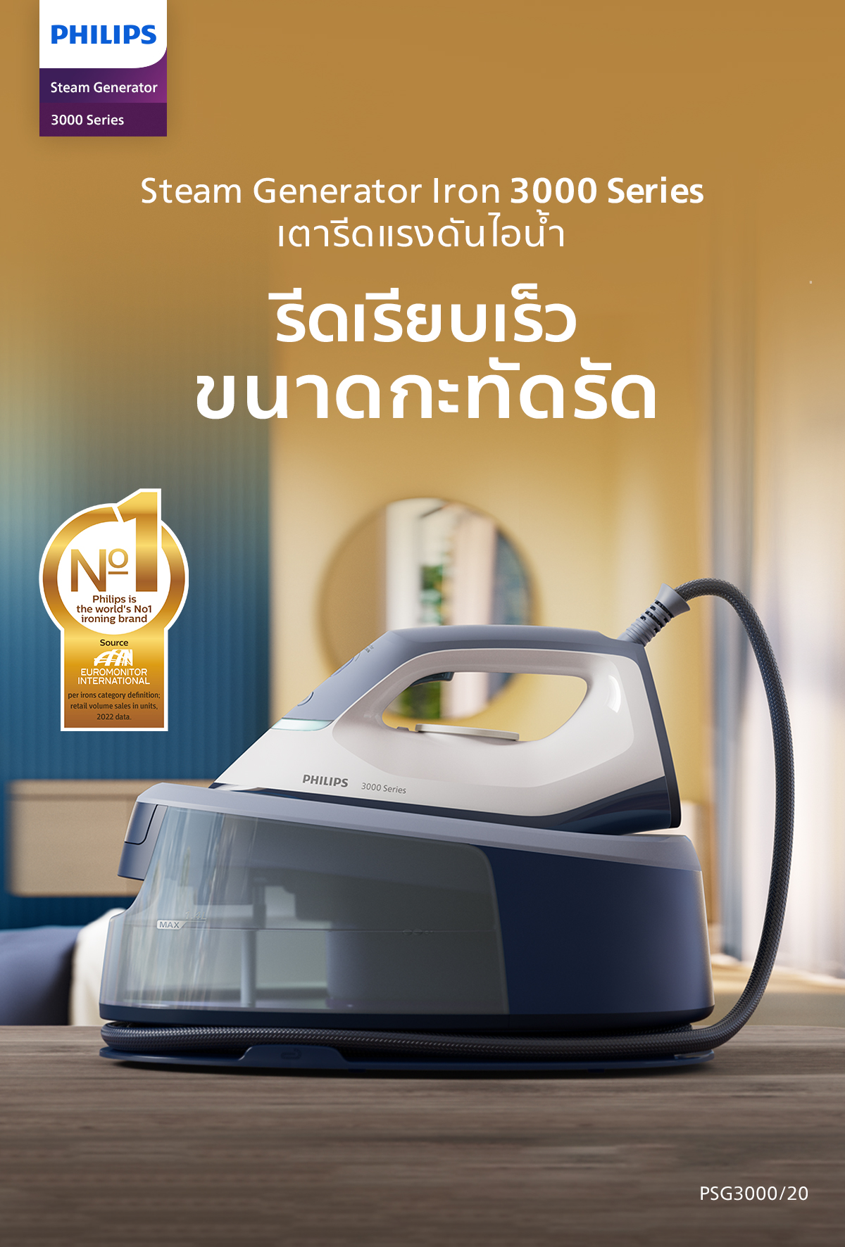 (Online Exclusive)Philips Steam generator iron 3000 series เตารีดแรงดันไอน้ำ Philips รุ่น ...