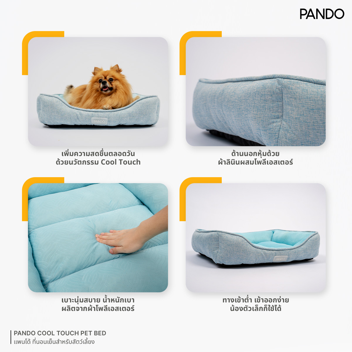 PANDO Cool Touch Pet Bed แพนโด้ ที่นอนเย็นสำหรับสัตว์เลี้ยง | Shopee ...