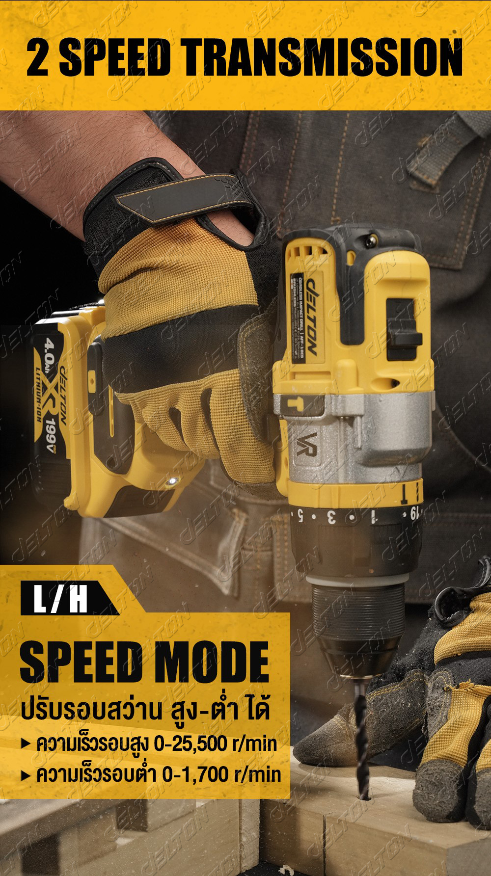 DELTON สว่านไร้สาย 3 ระบบ 199V มอเตอร์ไร้แปรงถ่าน Brushless Motor แบตเตอรี่พาวเวอร์แชร์ VR ...