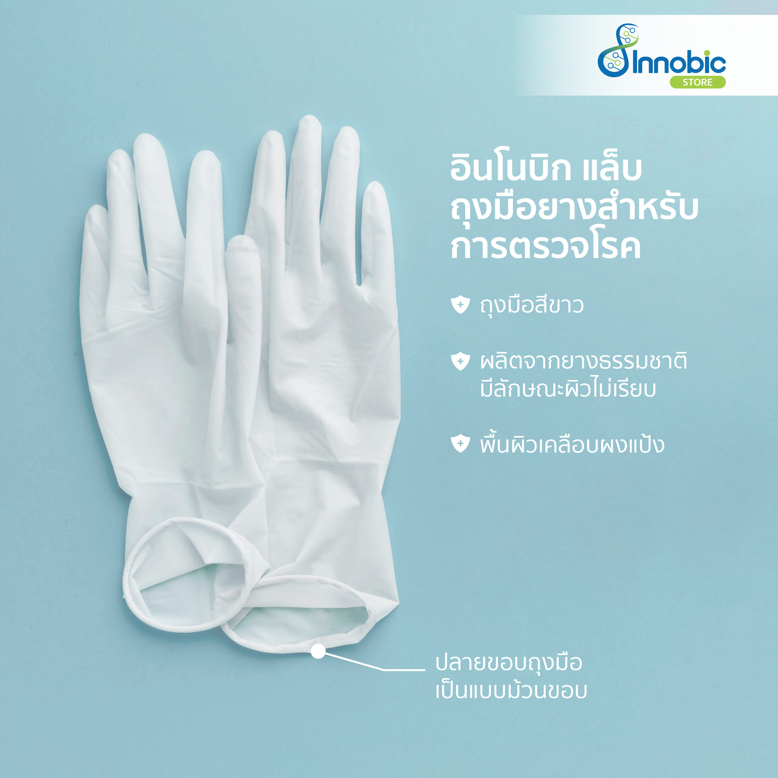 Innobic Lab ถุงมือยางสำหรับการตรวจโรค แบบมีแป้ง Latex Examination ...