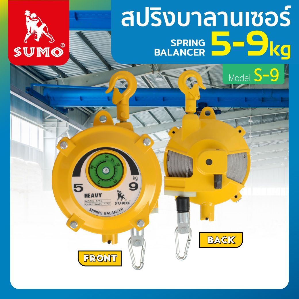สปริงบาลานเซอร์ SUMO ใช้ถ่วงน้ำหนัก สำหรับแขวนเครื่องมือ เพื่อช่วยผ่อน ...
