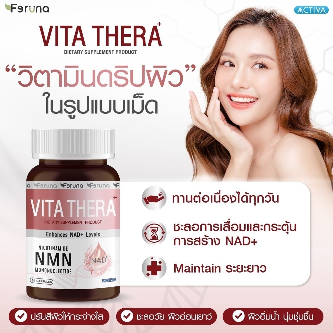 Feruna VitaThera NMN วิต้าเทอร่า ดริปวิตามินแบบเม็ดปลอดภัยทานง่าย ให้ผิวใสฉ่ำวาว ต้านแก่ชะลอวัย ...