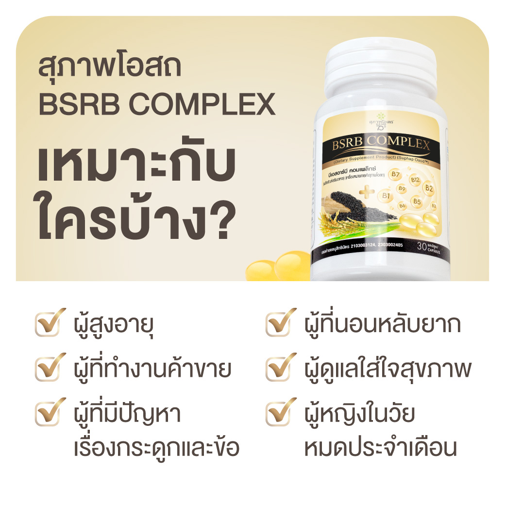 ของแท้100%[30 แคปซูลx2กระปุก60cap] BSRB COMPLEX บำรุงข้อ น้ำมันงาดำ ...